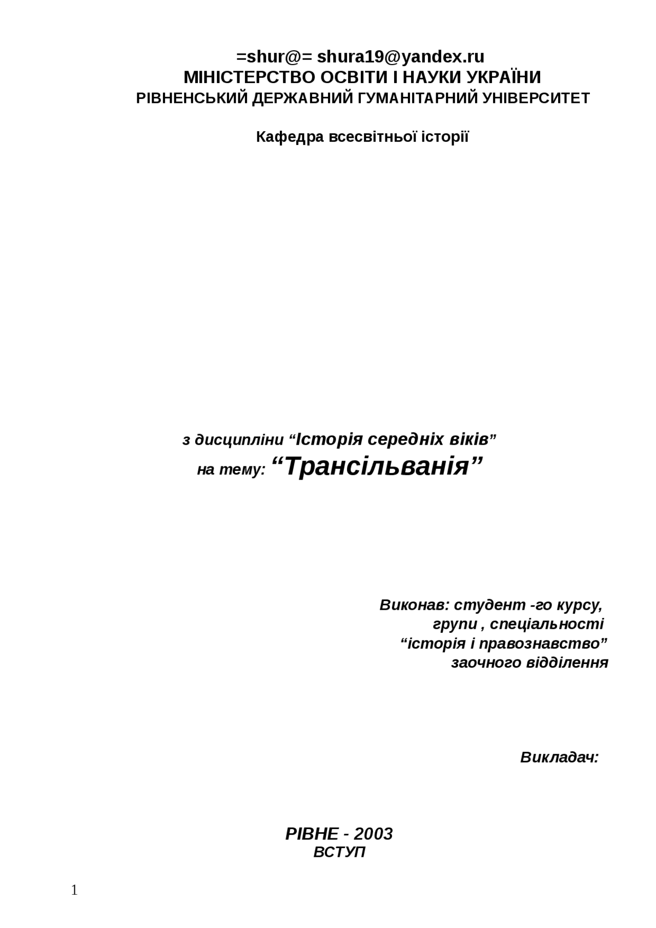 Трансільвания реферат по истории на украинском языке Docsity