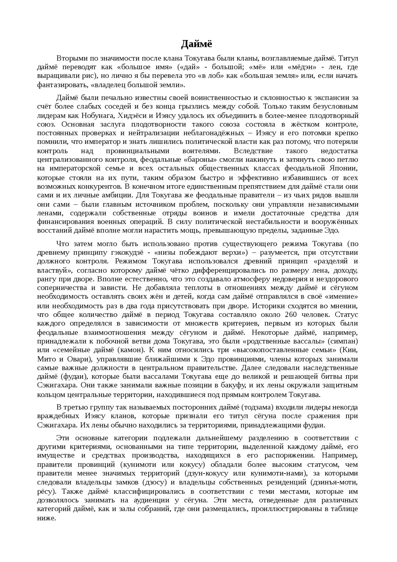 Даймё реферат по истории Docsity