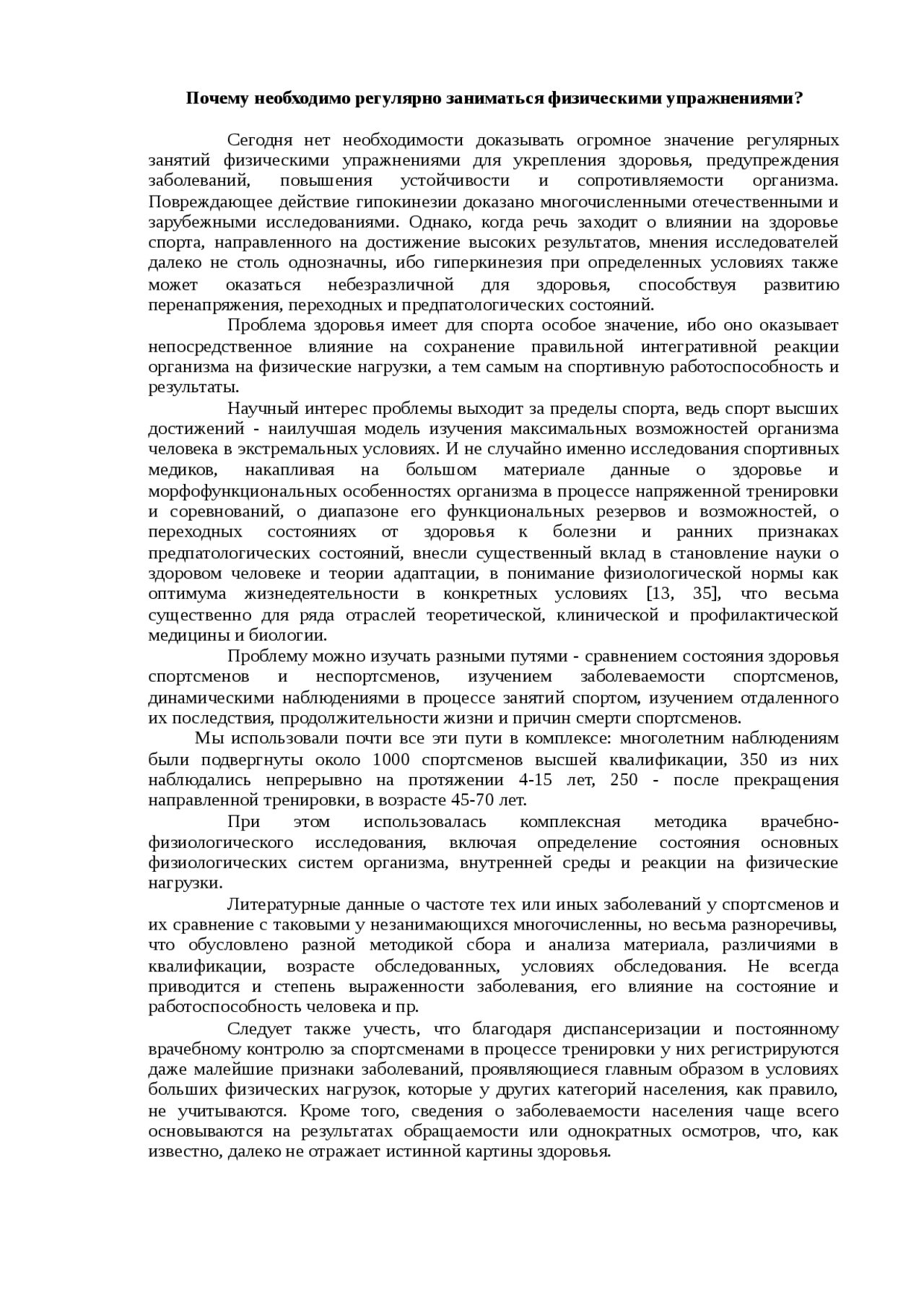Роль Физической Культуры реферат по физкультуре и спорту Docsity