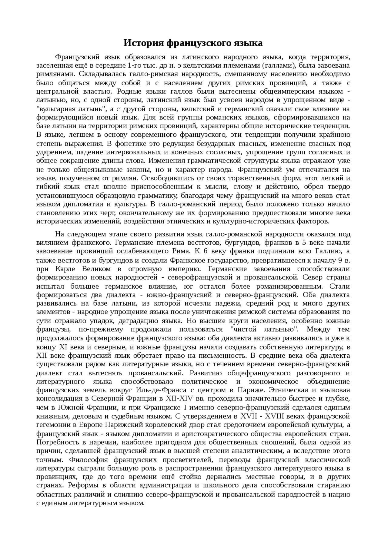 История французского языка доклад по языковедению Docsity