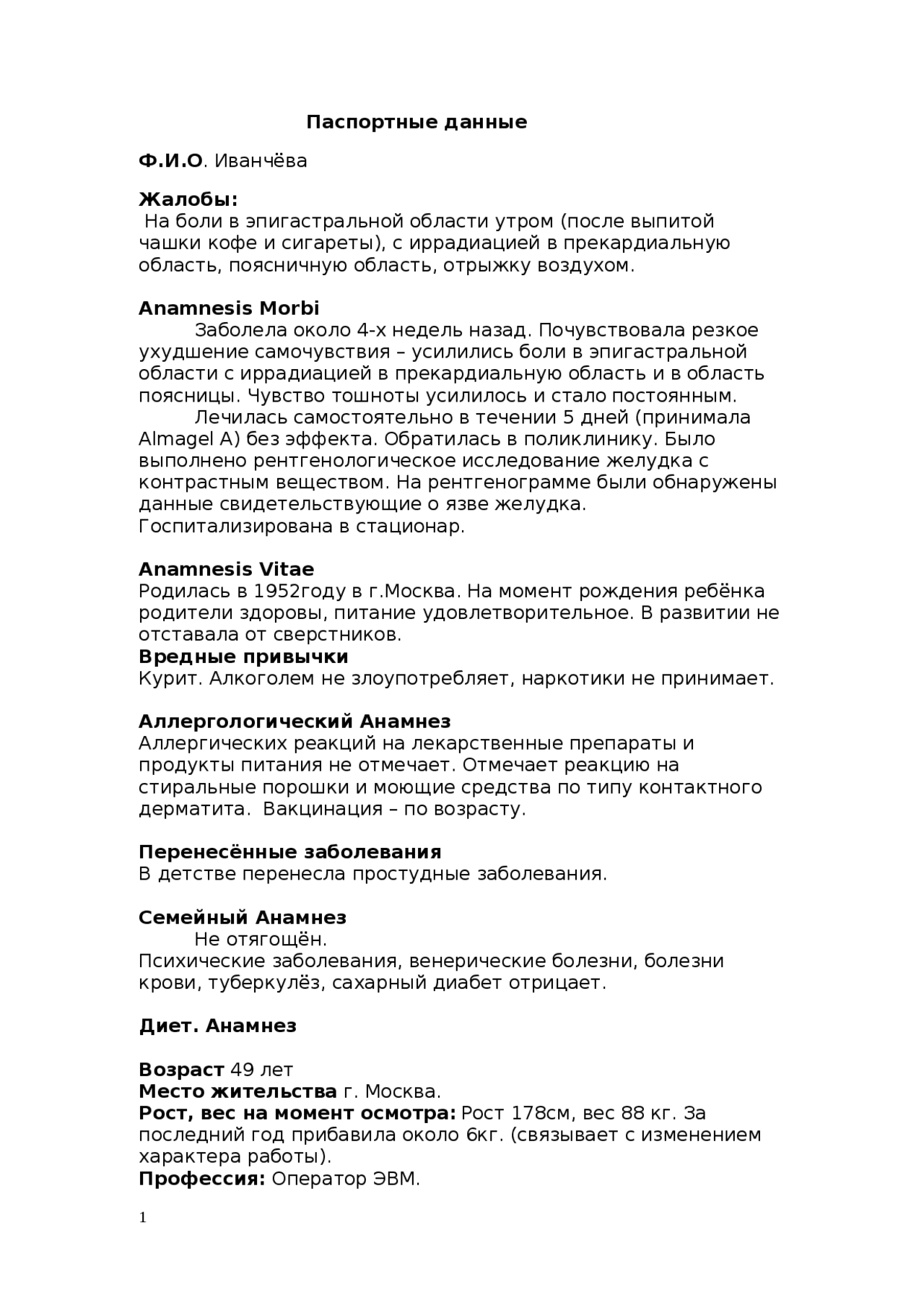 Диетология история болезни реферат по медицине Docsity