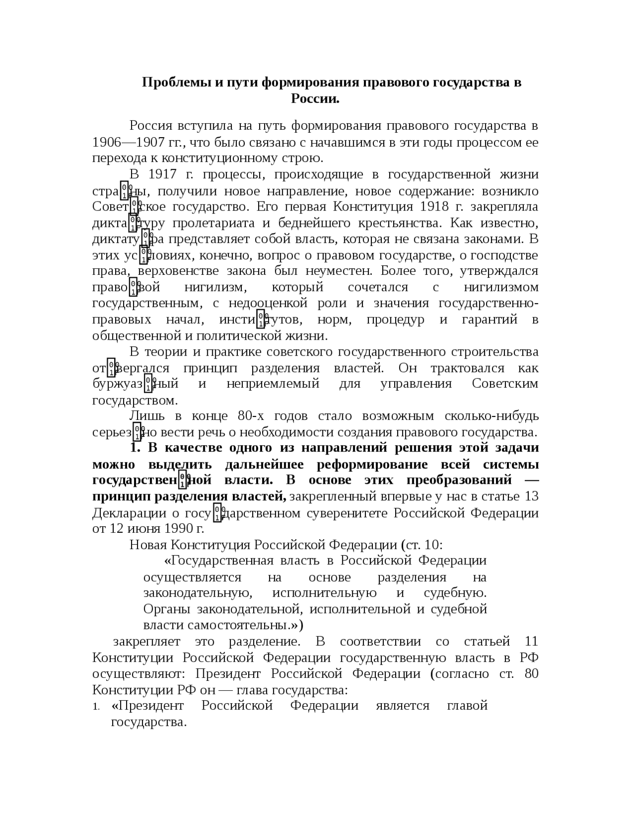 Проблемы правового государства в России реферат по социологии Docsity