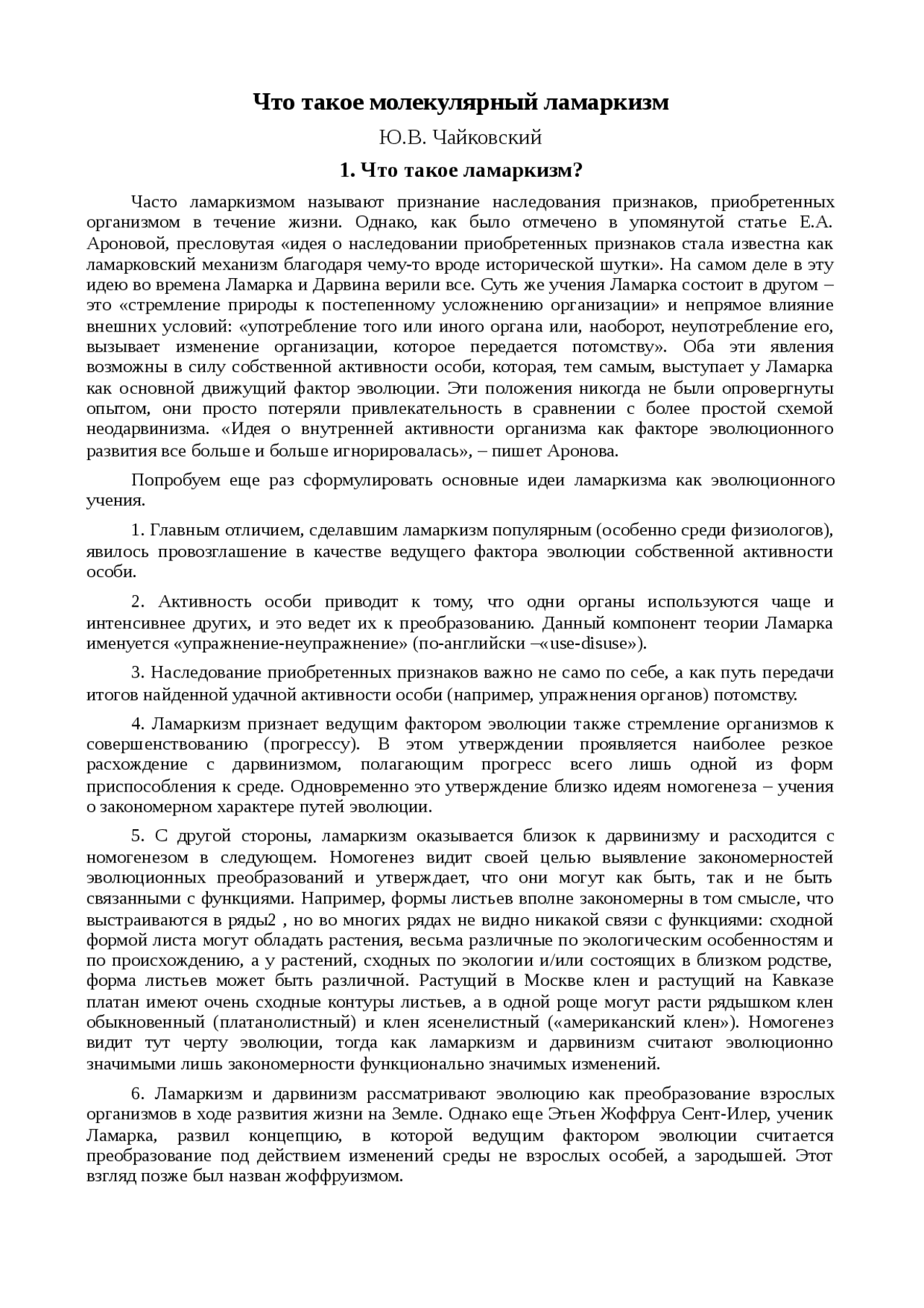 Что такое молекулярный ламаркизм статья 2011 по биологии Docsity