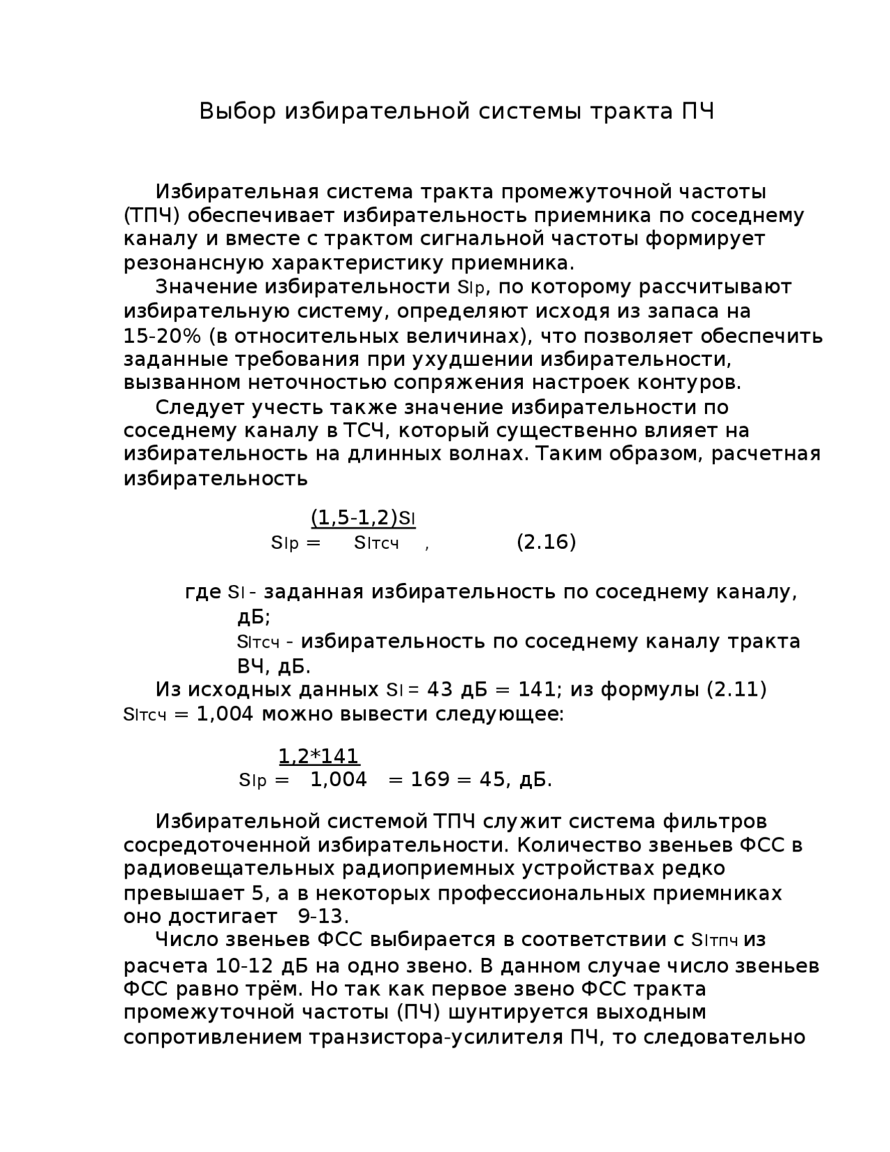 Проектирование средневолнового супергетеродинного приёмника курсовая по