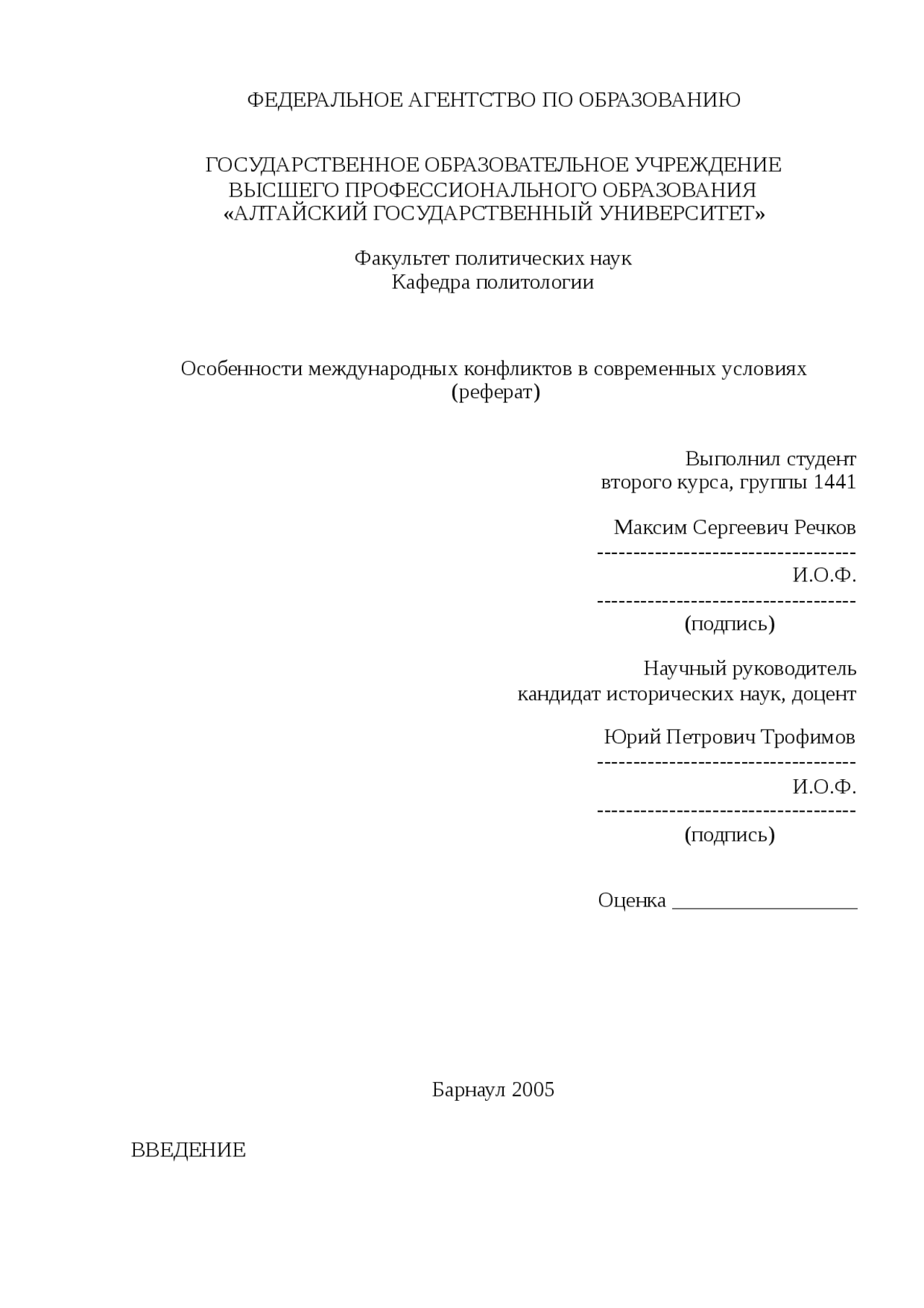 Особенности международных конфликтов в современных условиях реферат по