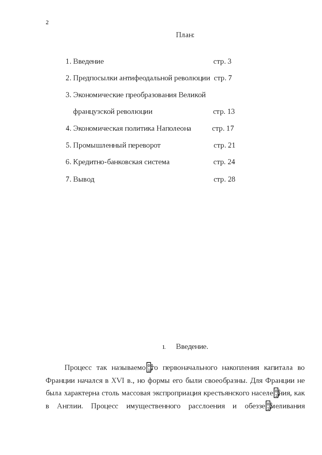 Великая французская буржуазная революция курсовая по истории Docsity