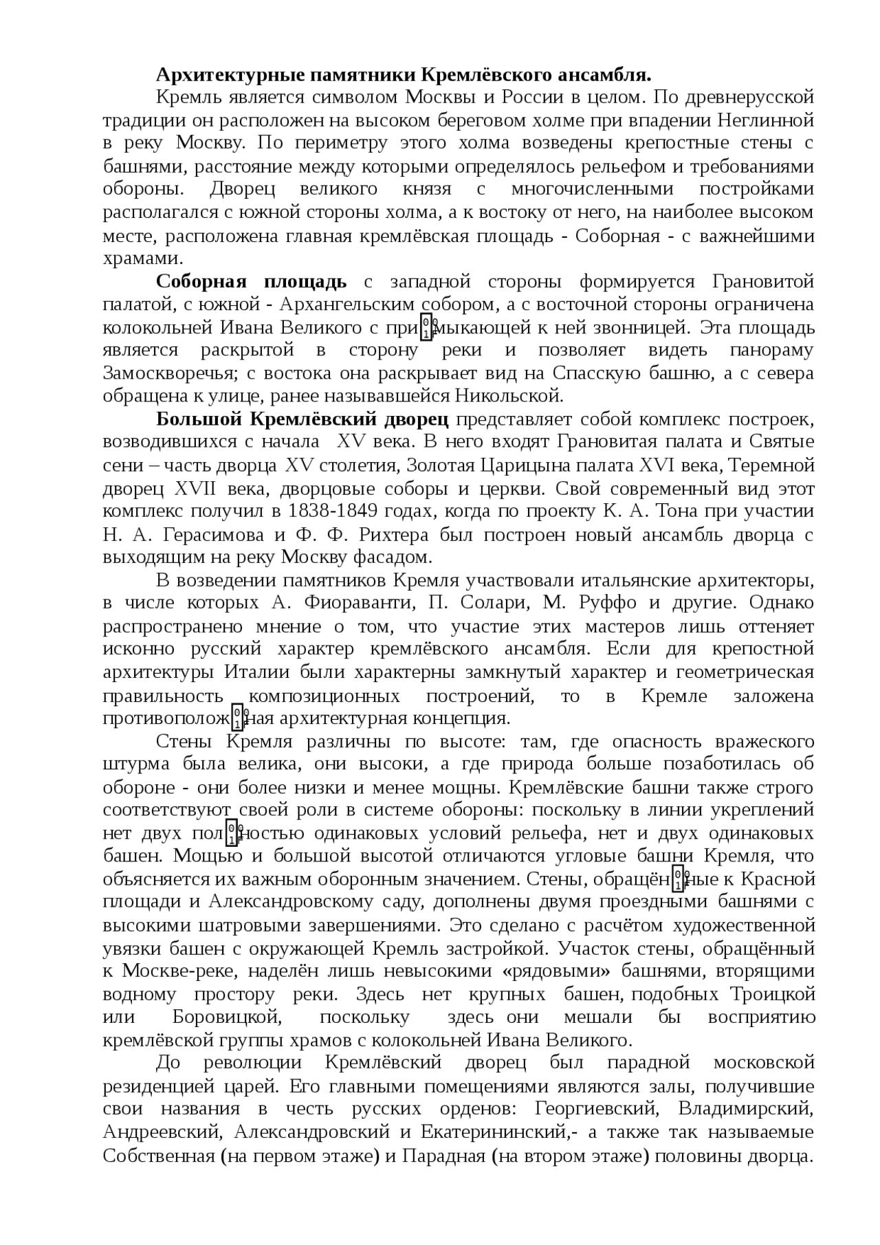 Архитектурные памятники Кремлёвского ансамбля лекции лекция по