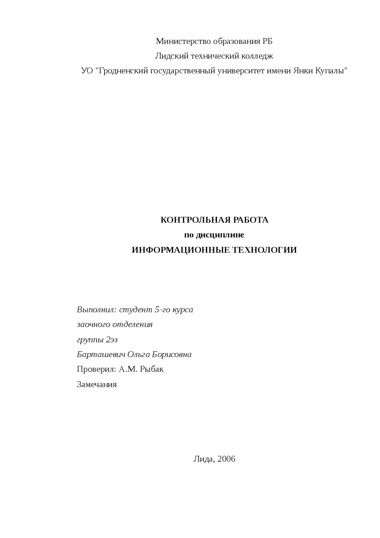 Базы данных и их использование курсовая 2010 по коммуникациям и связи