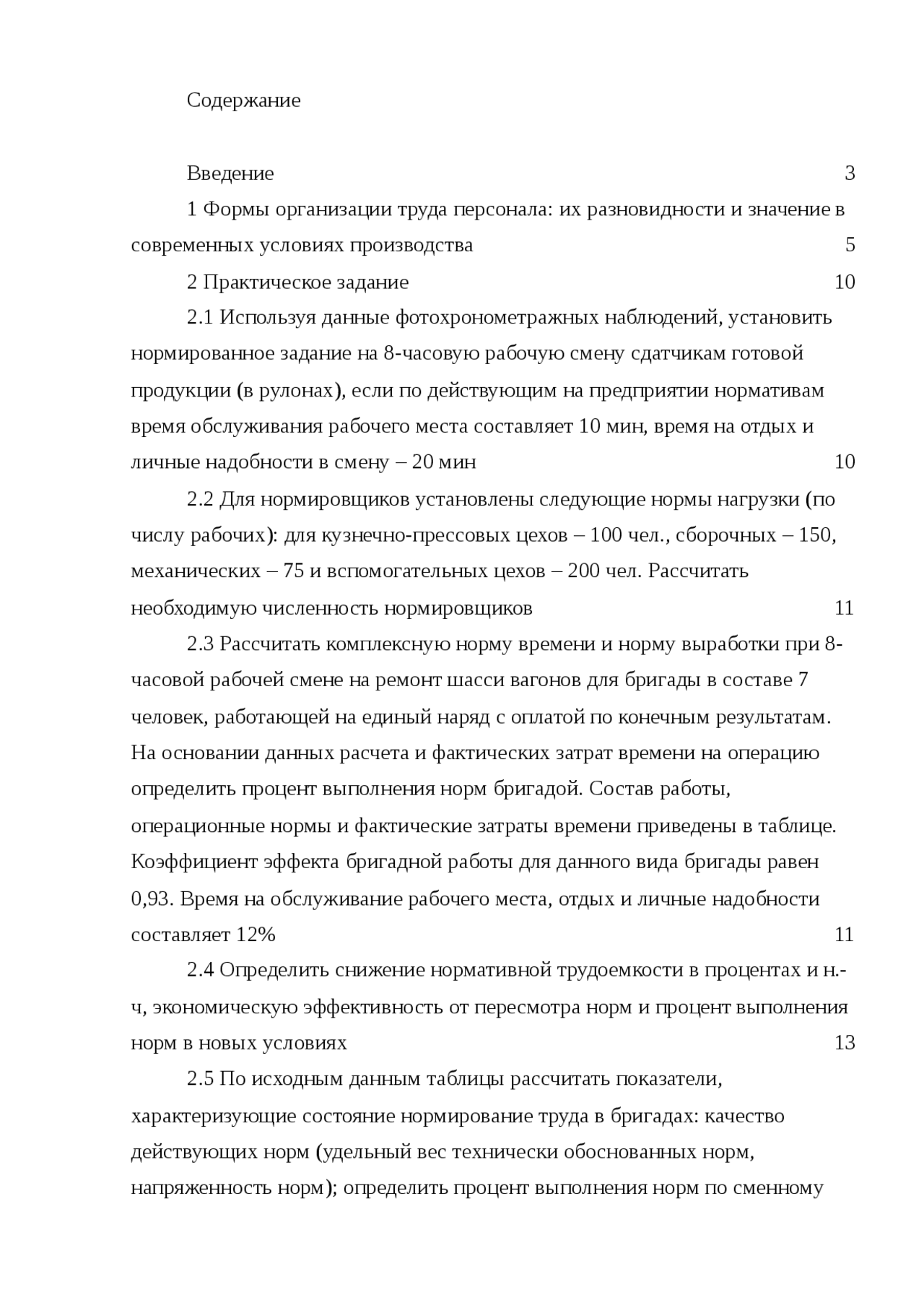 Основы нормирования труда персонала контрольная 2010 по менеджменту