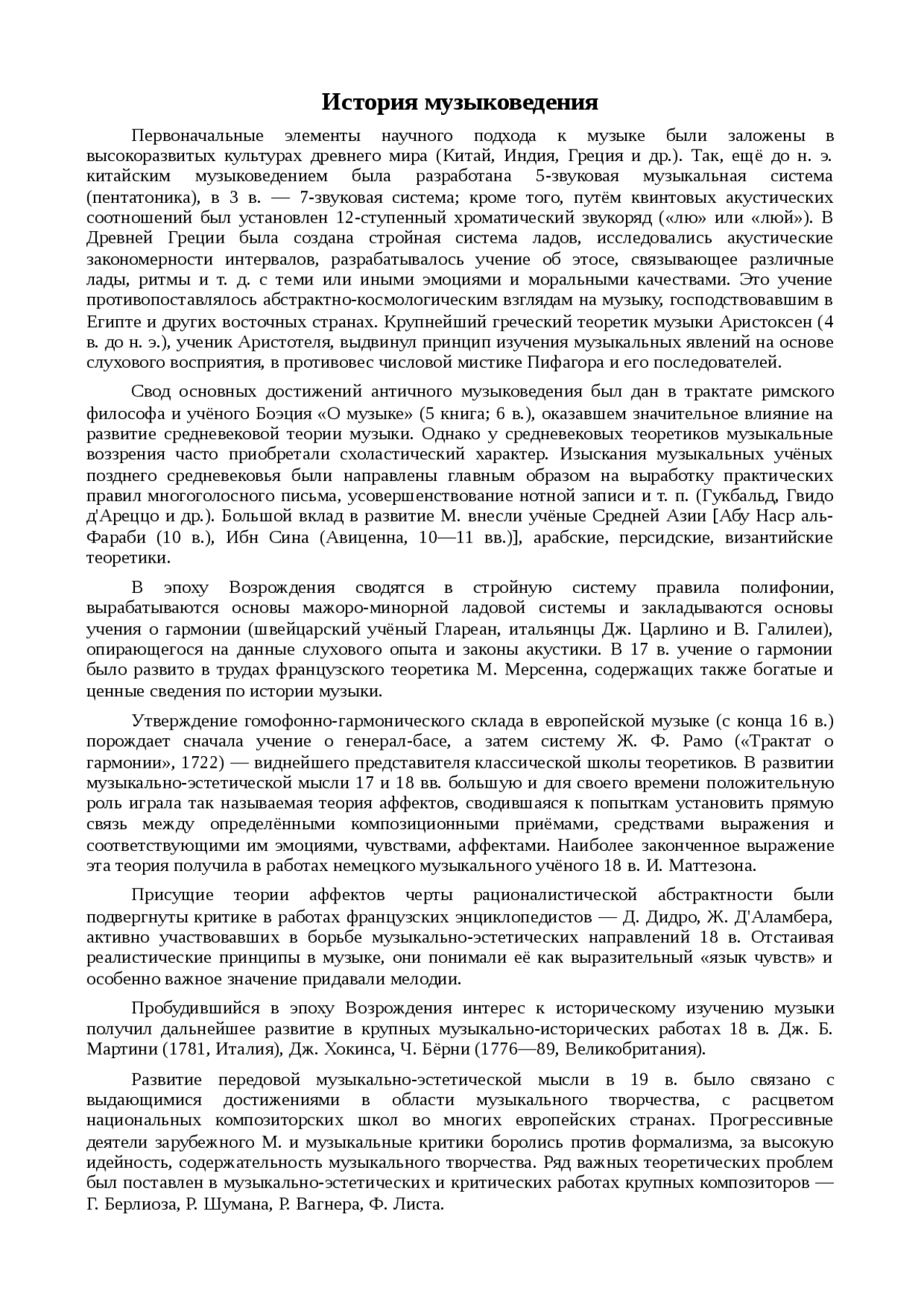 История музыковедения реферат 2011 по музыке Docsity