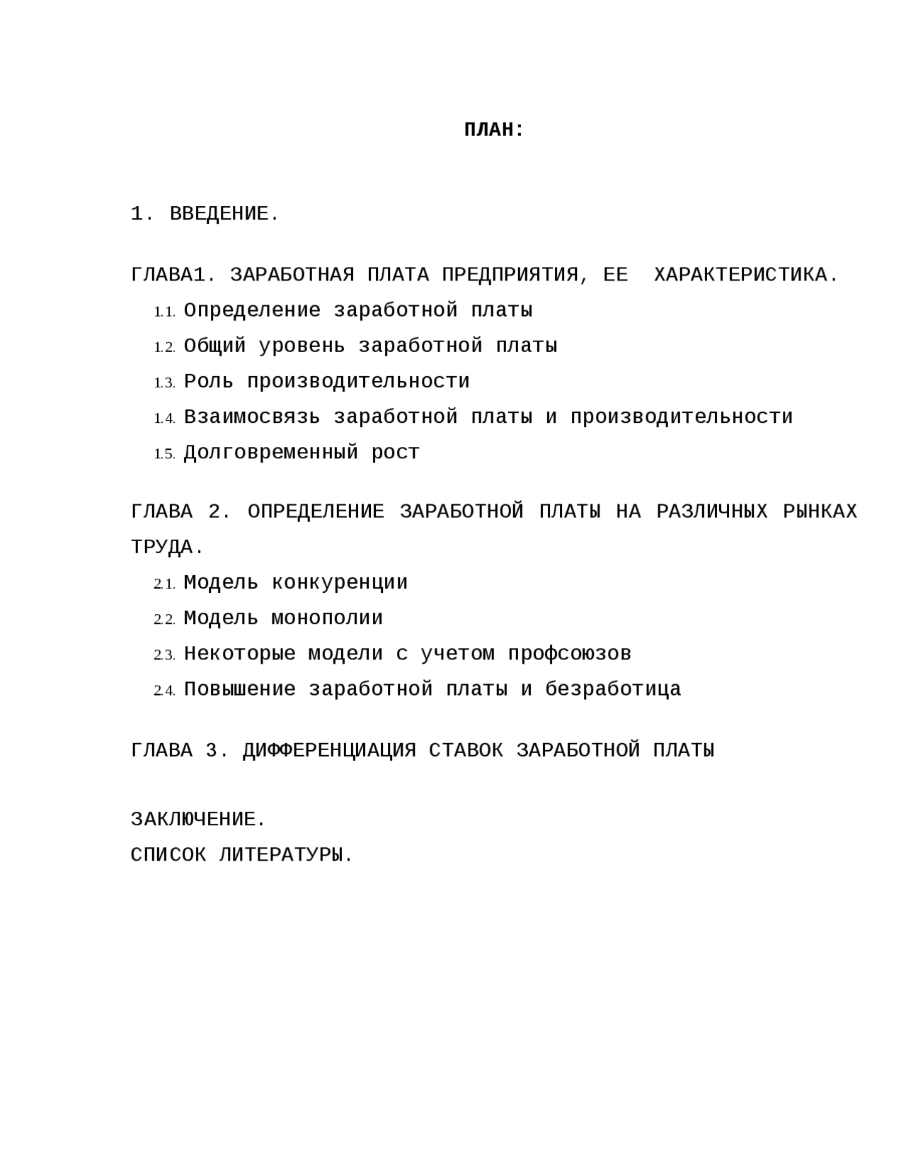 Анализ заработной платы предприятия курсовая по бухгалтерскому учету и