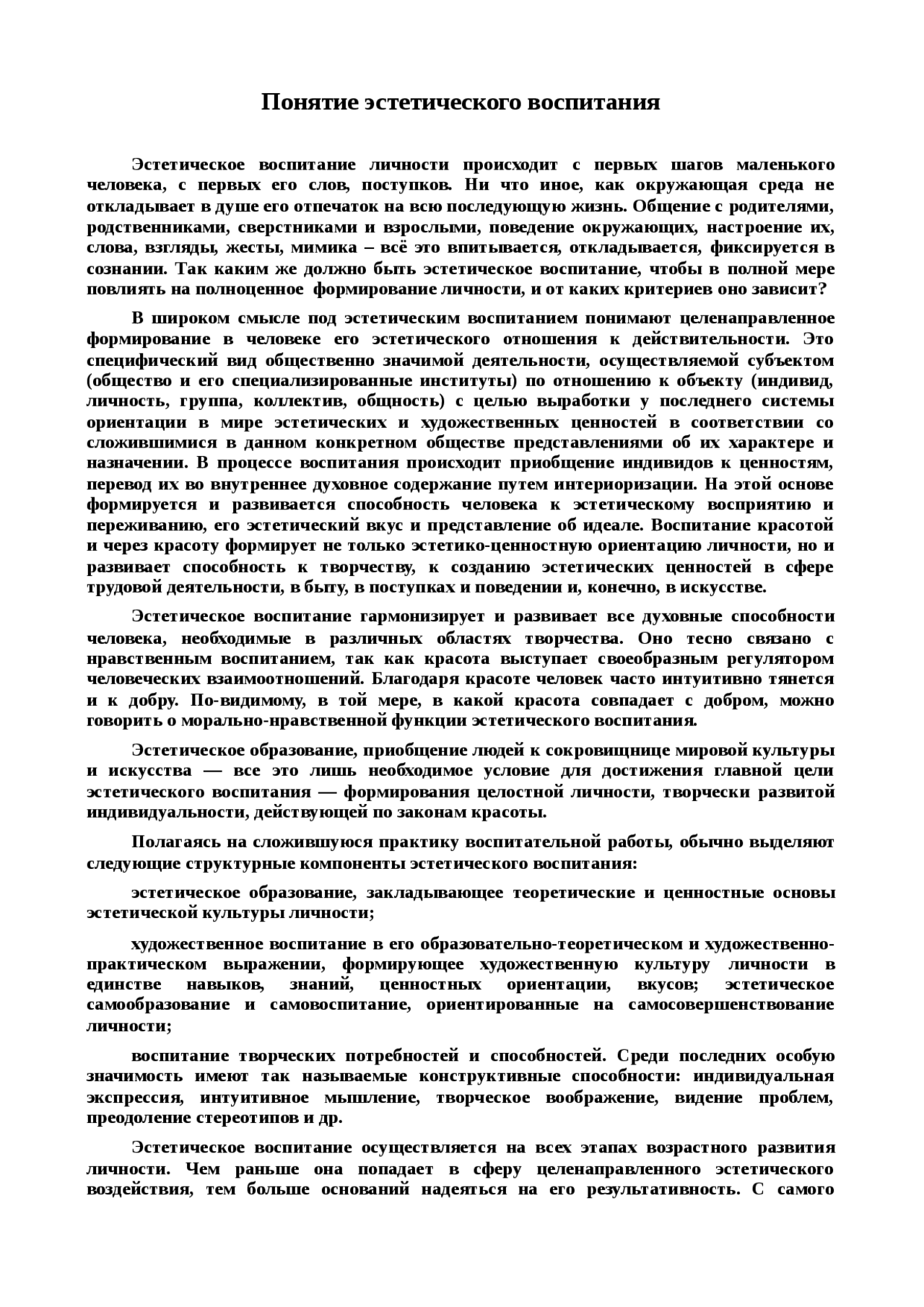 Понятие эстетического воспитания доклад по искусству и культуре Docsity