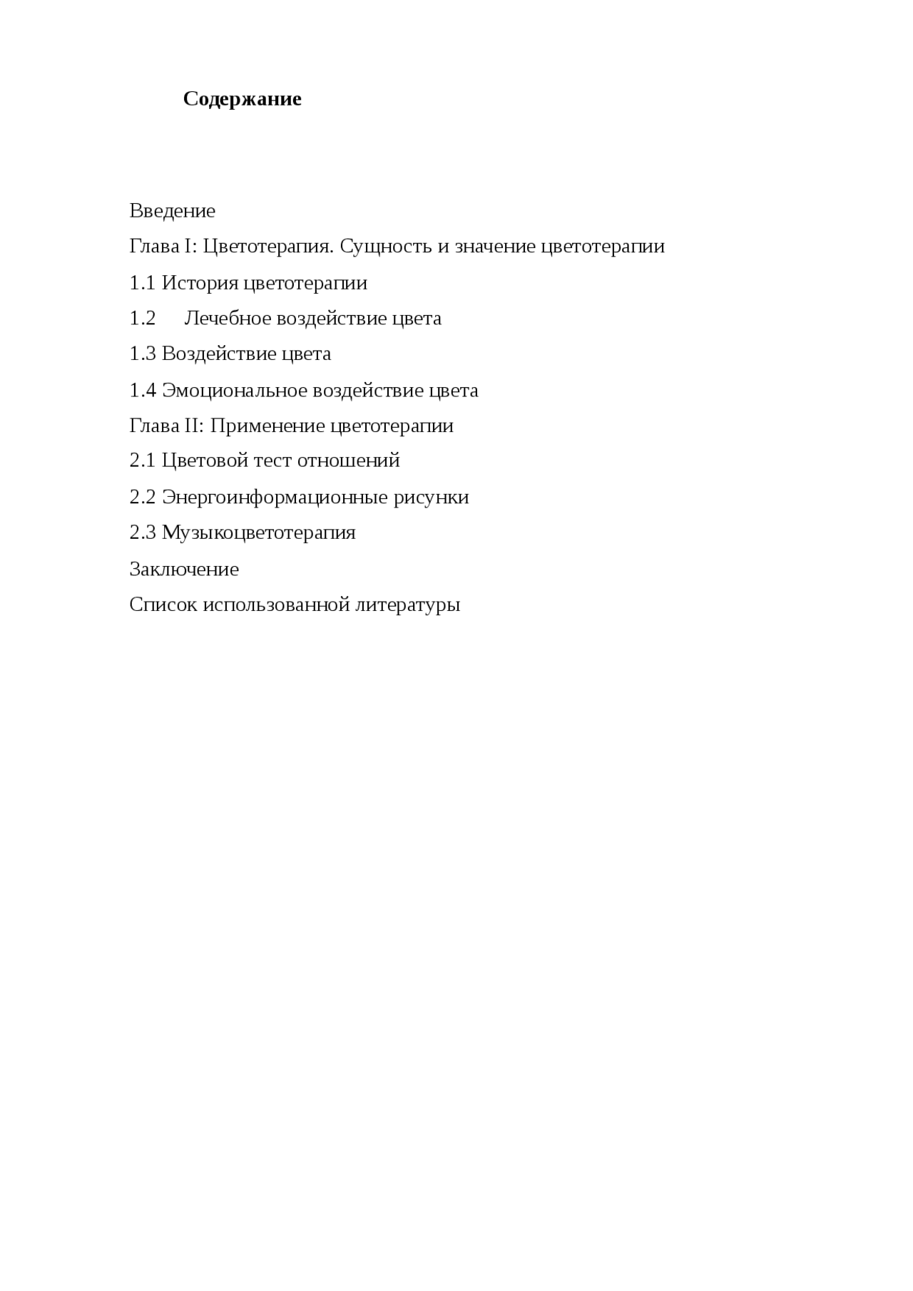 Применение цветотерапии реферат 2011 по психологии Docsity