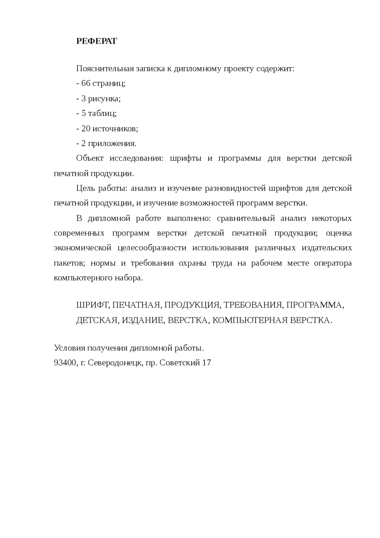 Анализ шрифтов детской печатной продукции диплом 2010 по журналистике