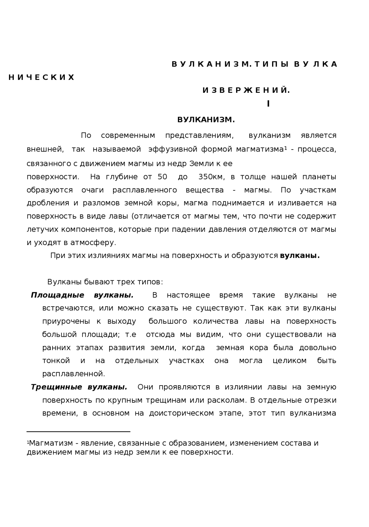 Вулканы и типы вулканических извержений курсовая по геологии Docsity