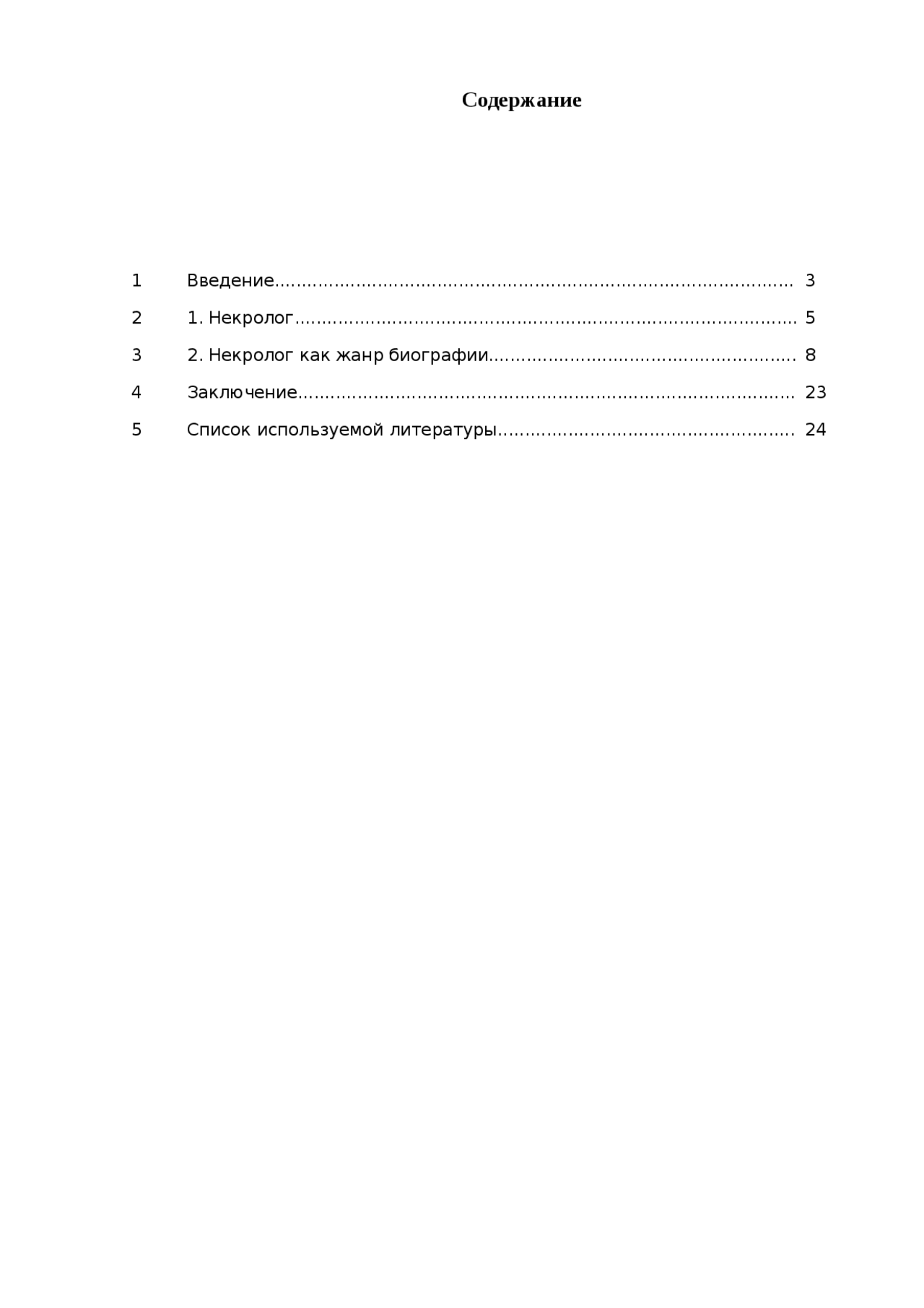 Некролог как жанр биографии реферат 2011 по журналистике Docsity