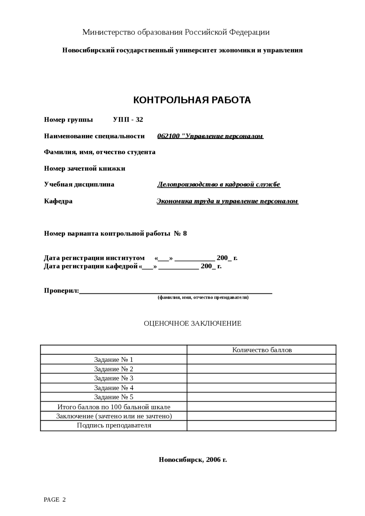 Делопроизводство в кадровой службе контрольная по делопроизводству