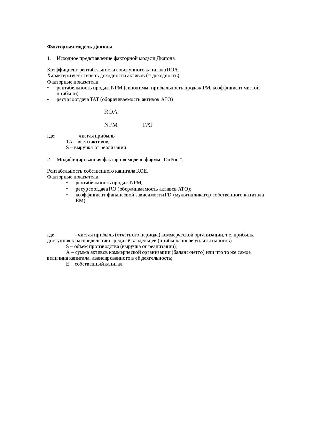 Факторная модель Дюпона реферат по финансам Docsity