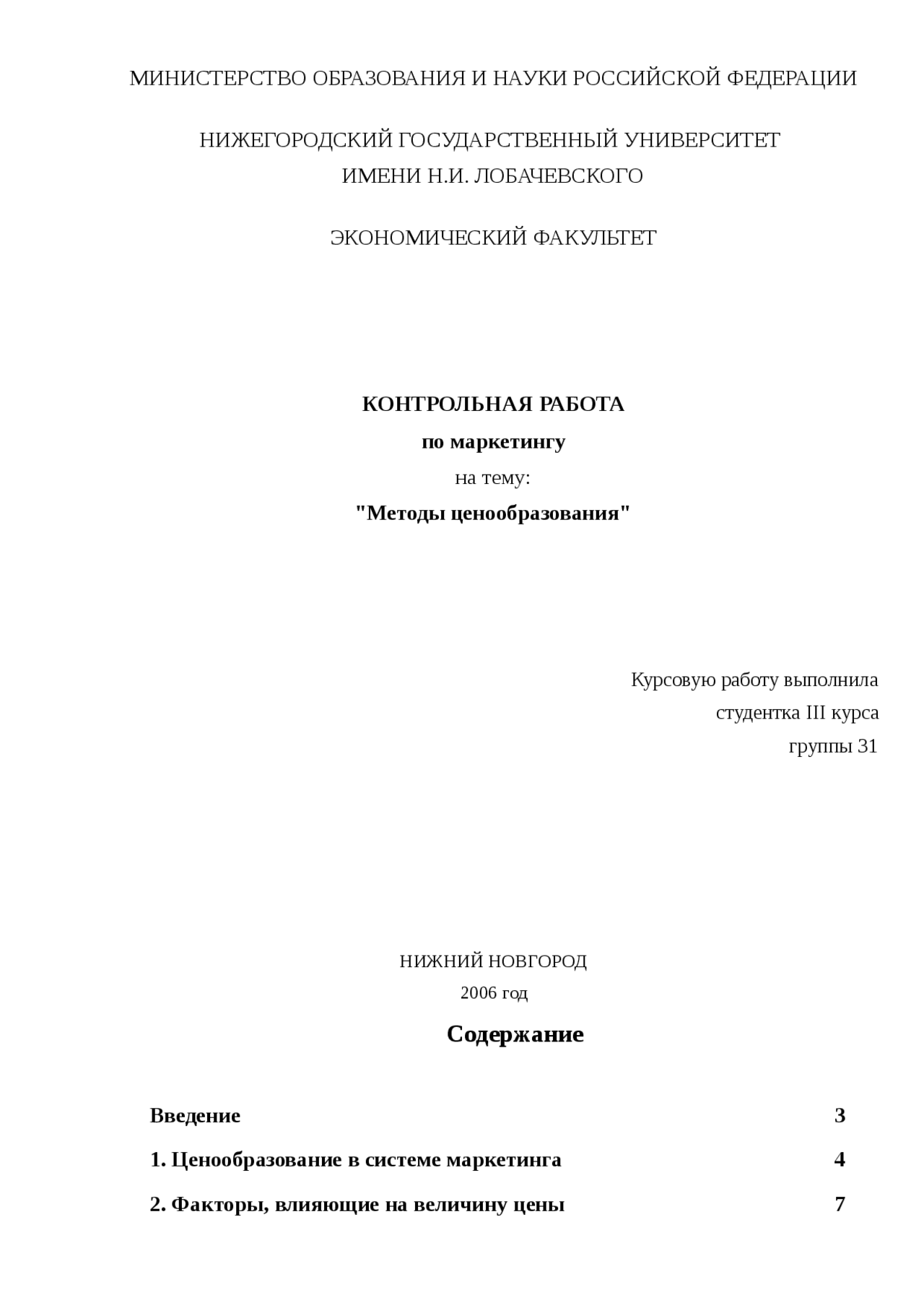 Методы ценообразования контрольная по маркетингу Docsity