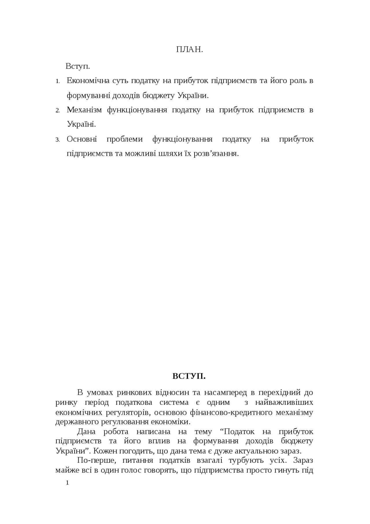 Податок на прибуток контрольная по налогам на украинском языке Docsity