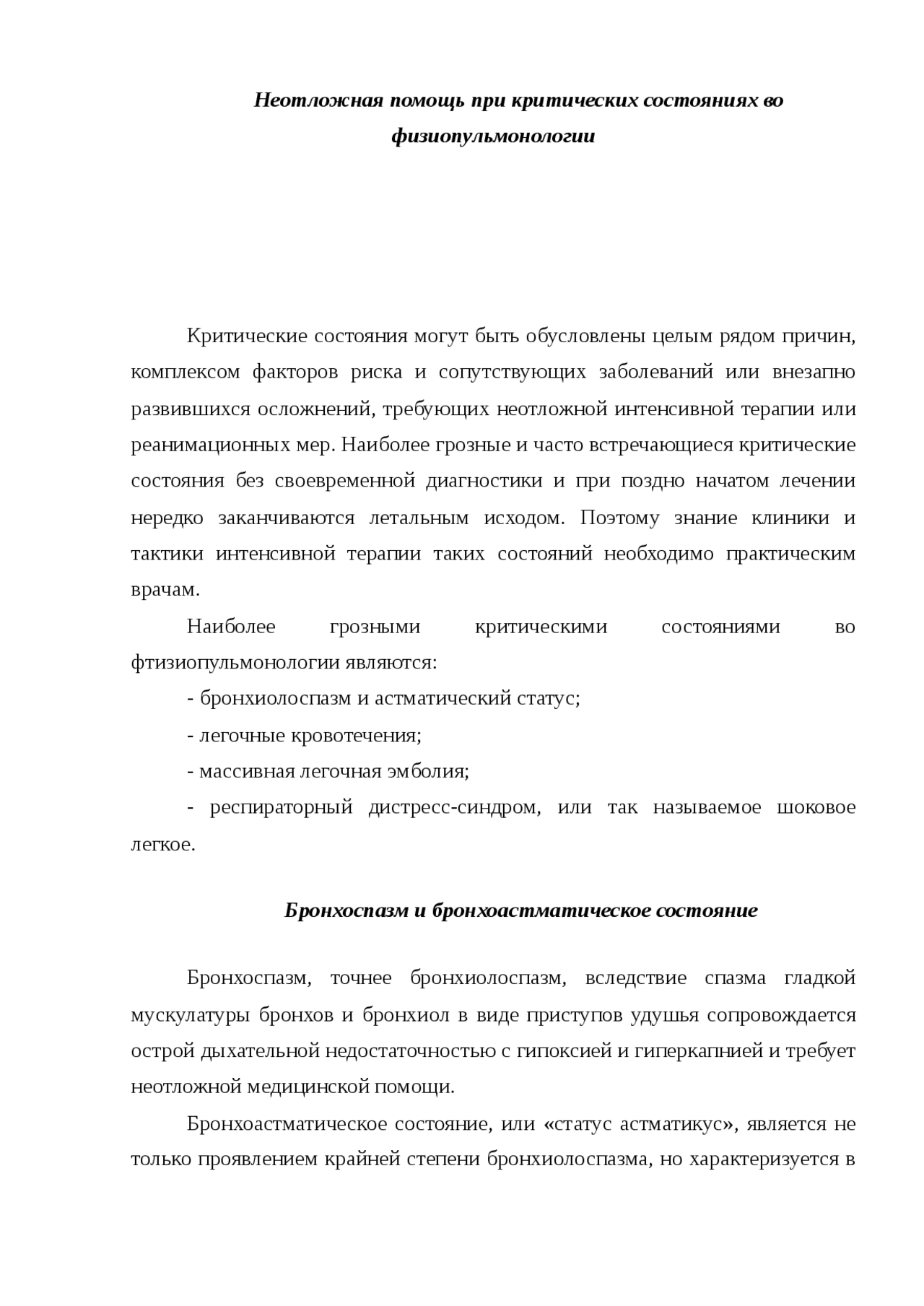 Основы небулайзерной терапии учебное пособие по медицине Docsity