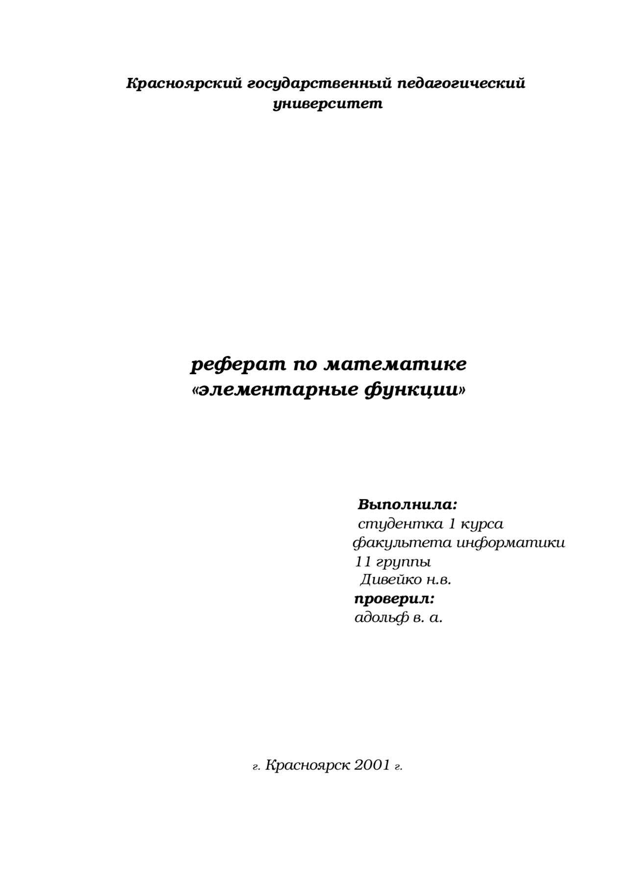 Элементарные функции реферат по математике Docsity
