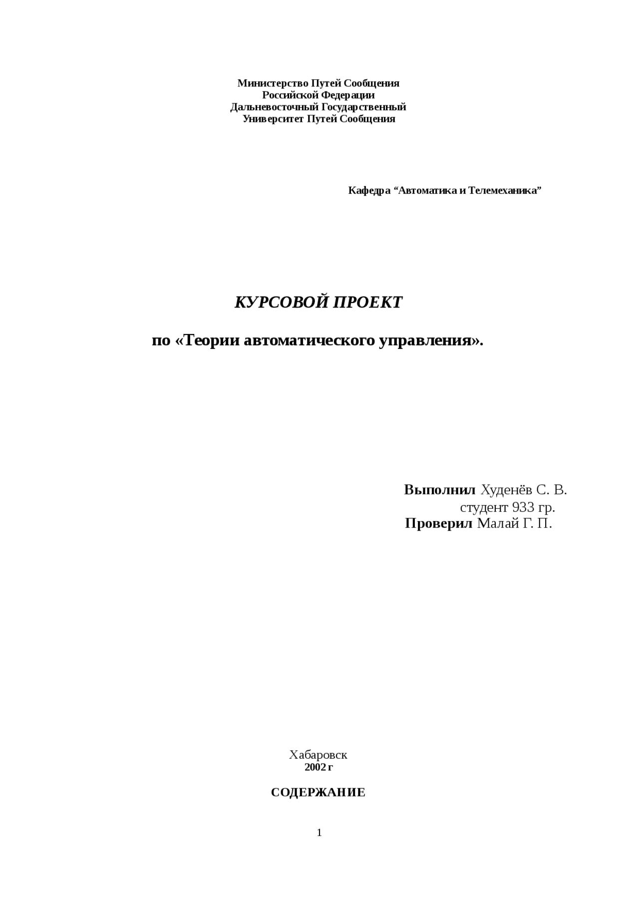 Теория Автоматического Управления курсовая по программированию и