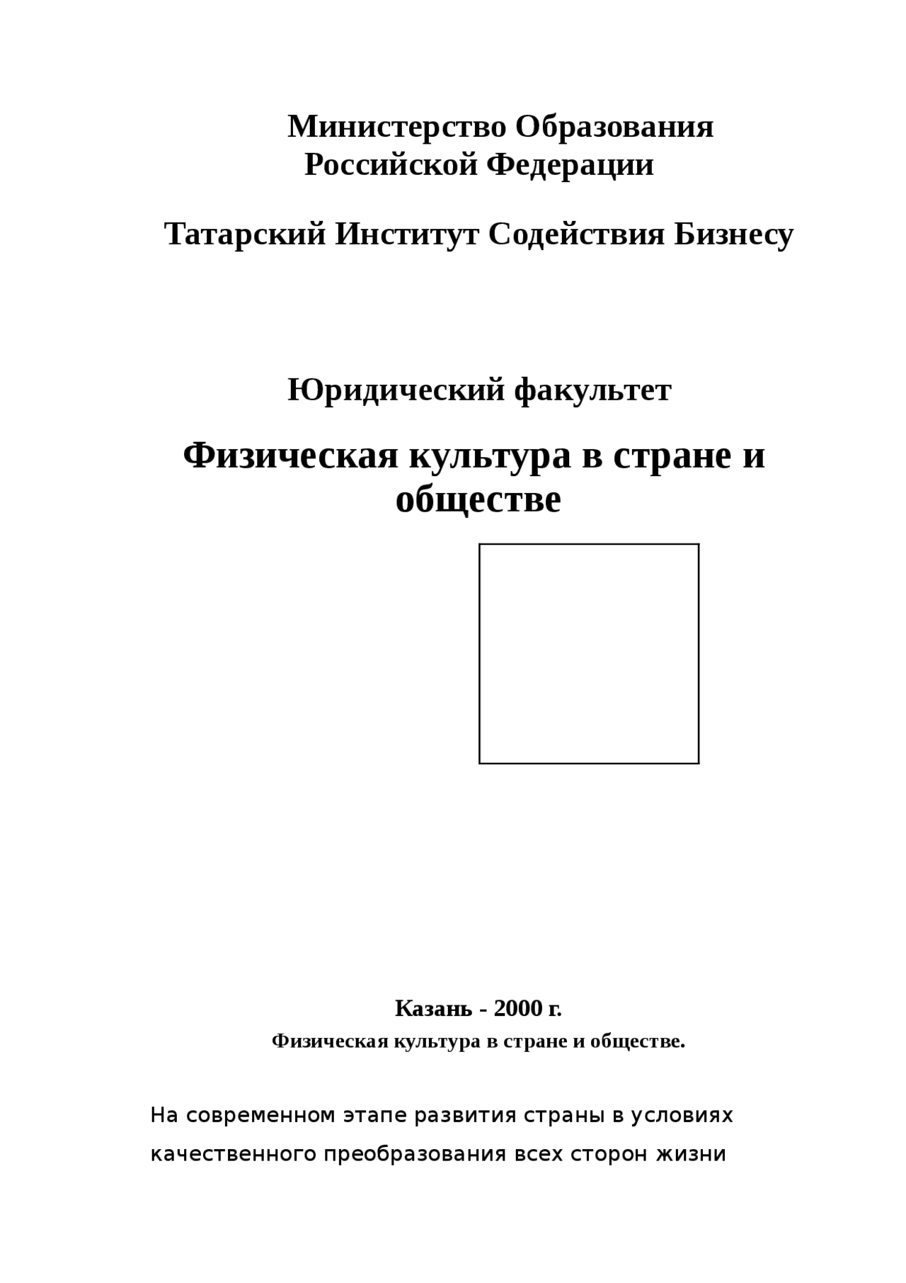 Физическая культура в стране и обществе реферат по физкультуре и спорту