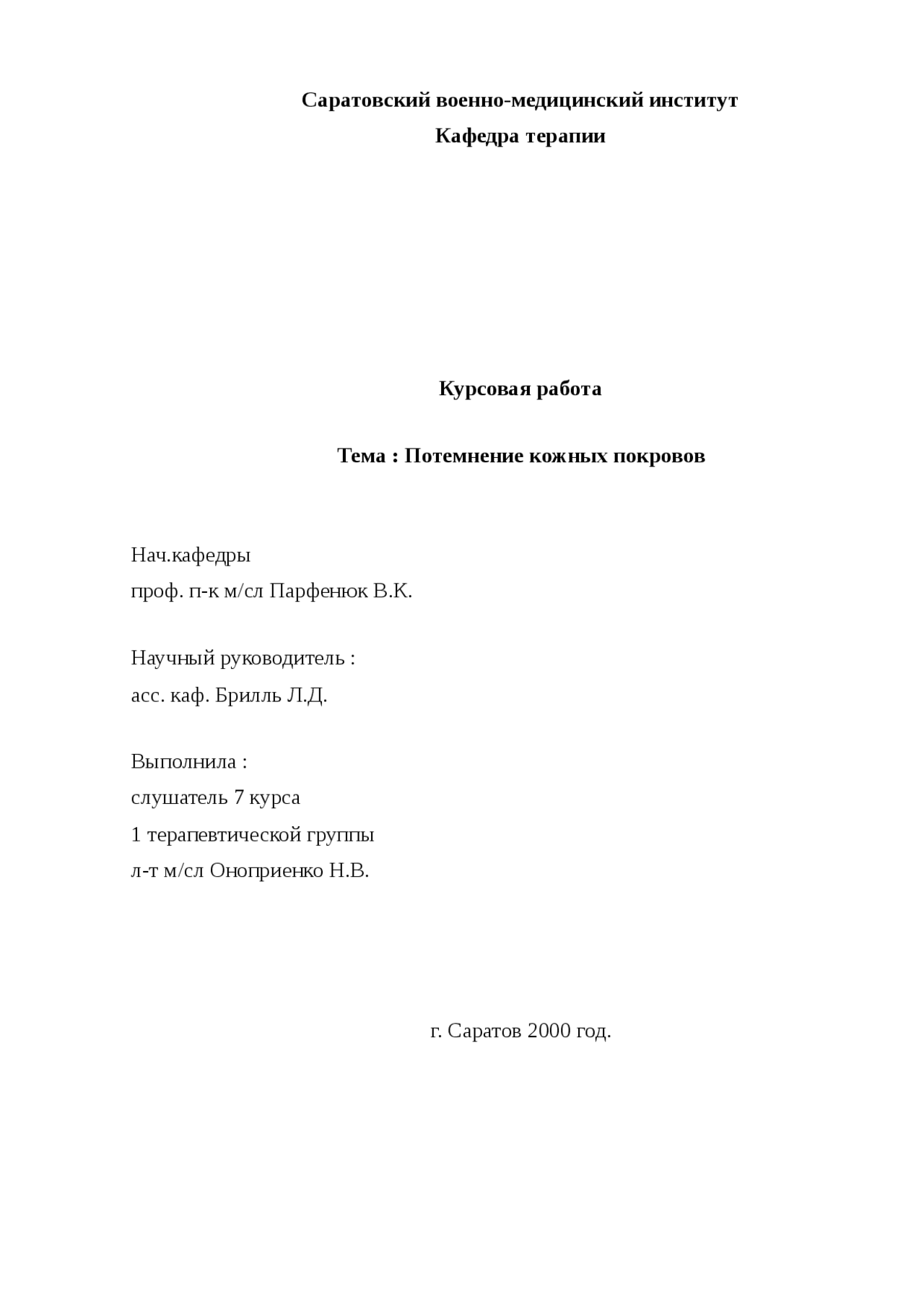 Потемнение кожных покровов курсовая 2010 по медицине Docsity