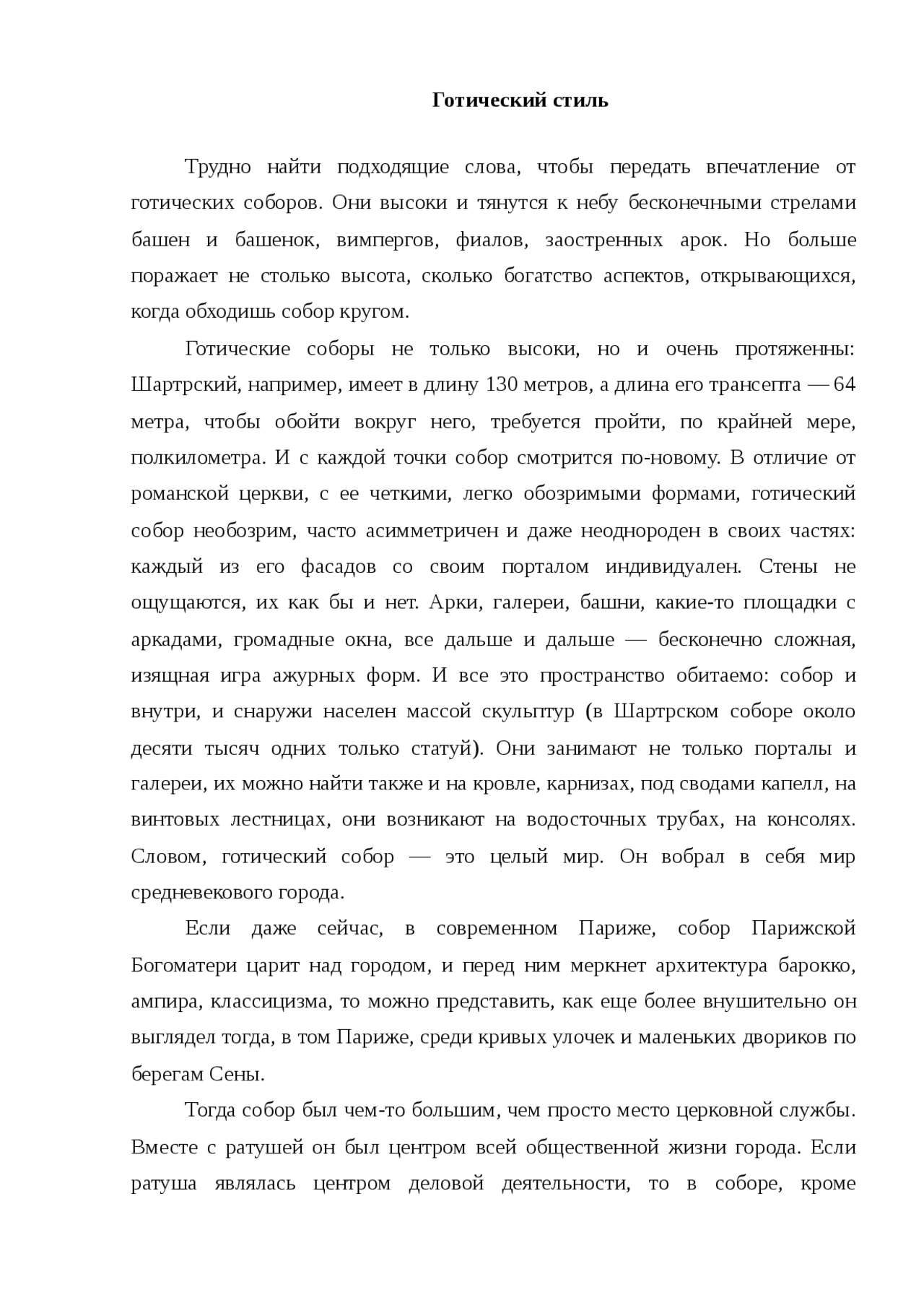 Готический стиль реферат 2010 по искусству и культуре Docsity