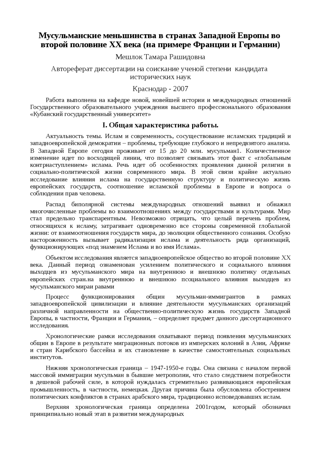 Мусульманские меньшинства в странах Западной Европы во второй половине