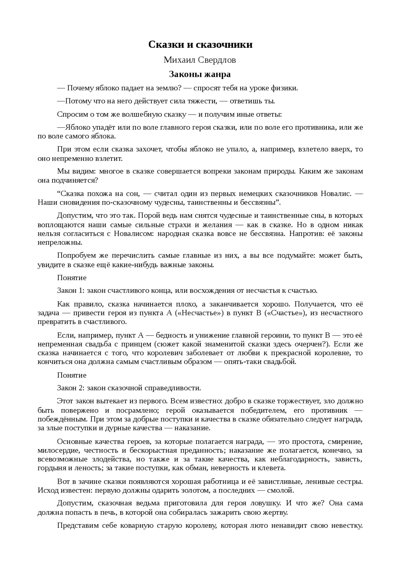 Сказки и сказочники курсовая по языковедению Docsity