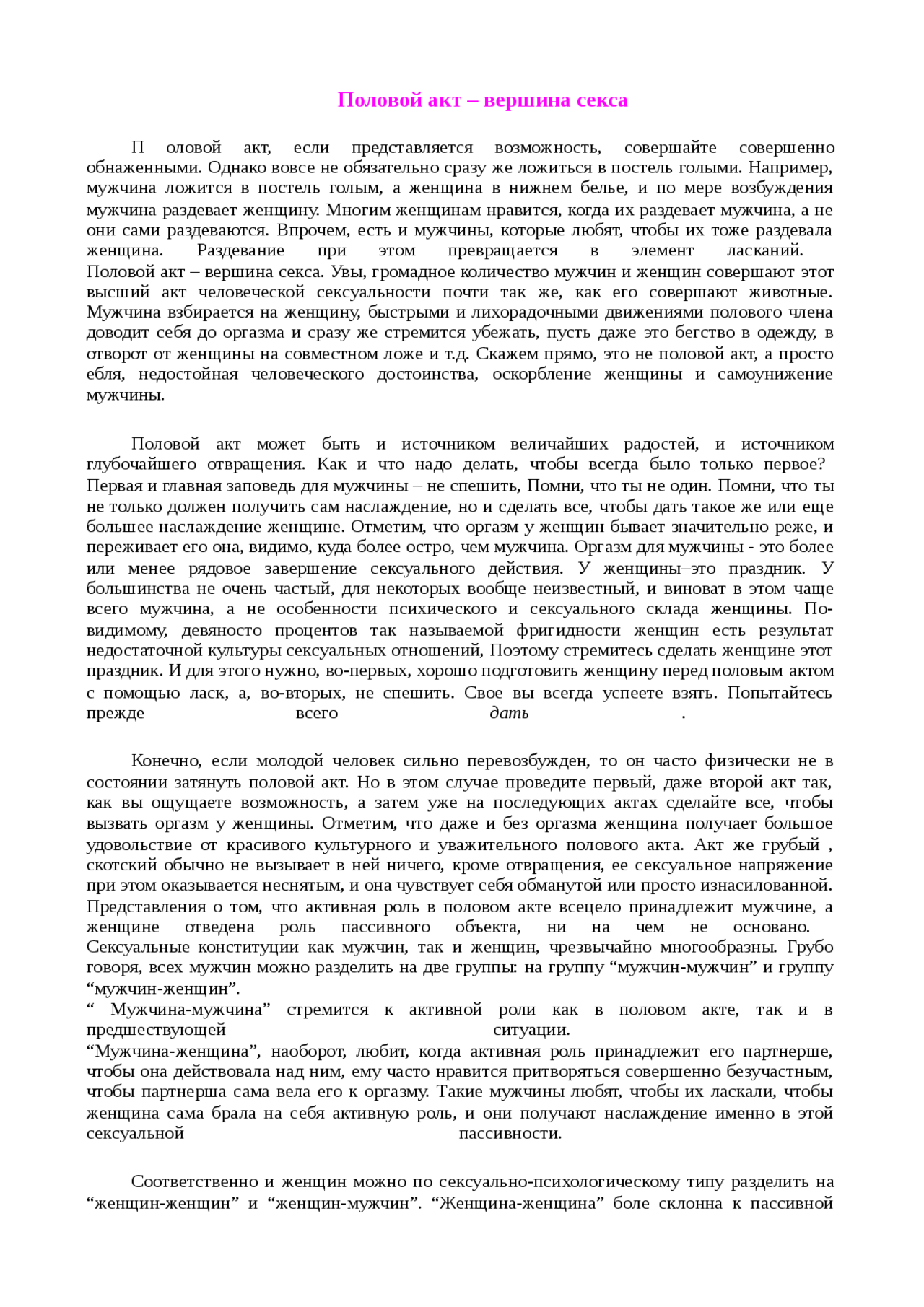 Половой акт вершина секса доклад по медицине Docsity