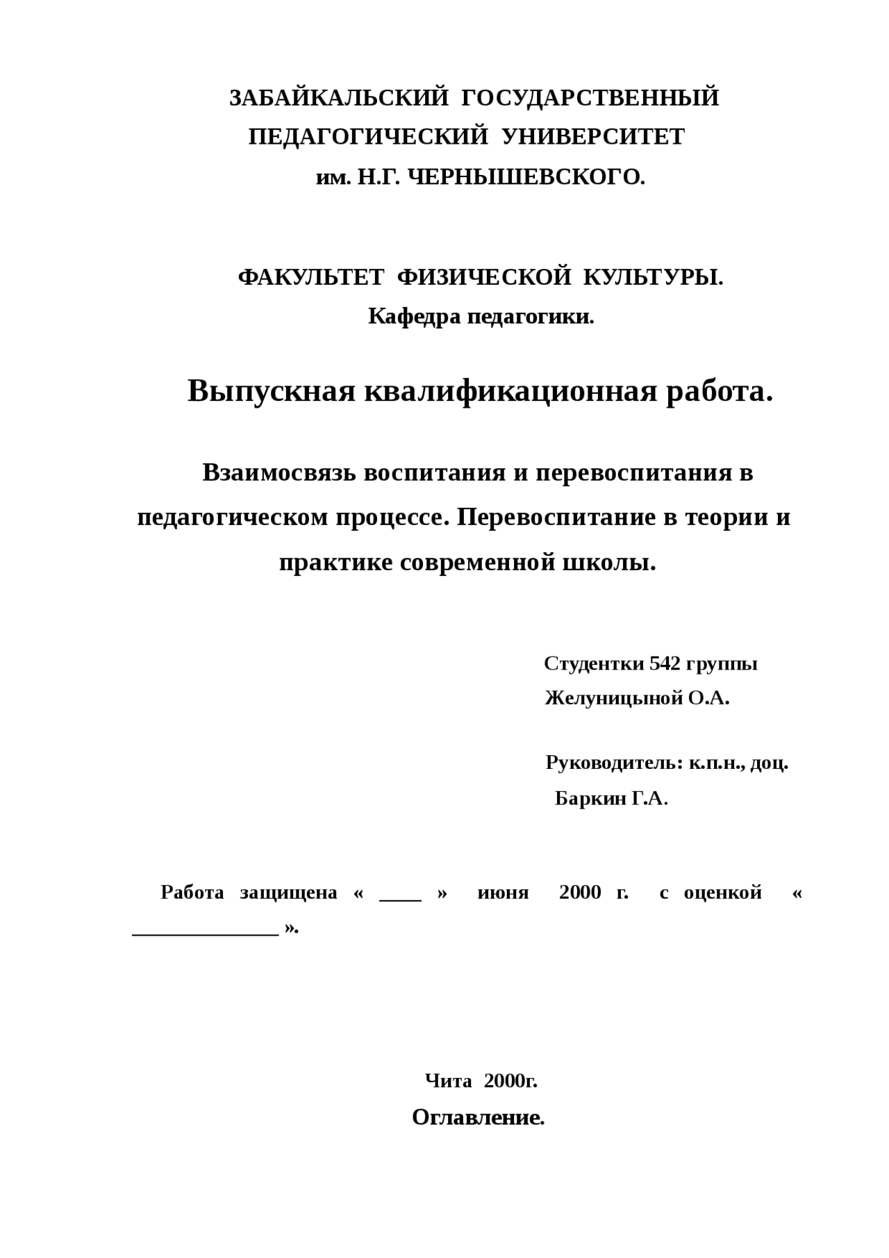 Методы воспитания и перевоспитания реферат по педагогике Docsity