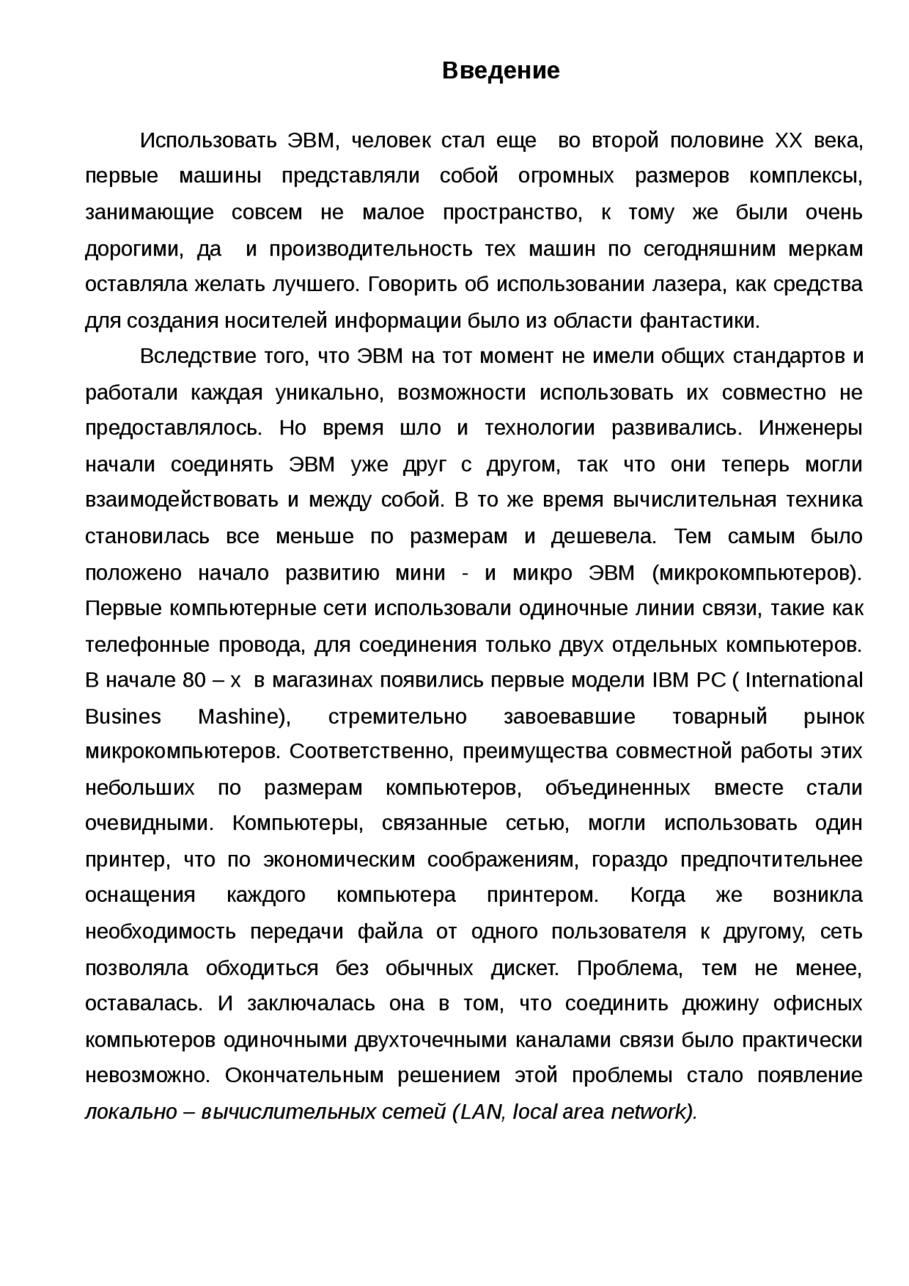 Компьютерные сети курсовая по программированию и компьютерам Docsity