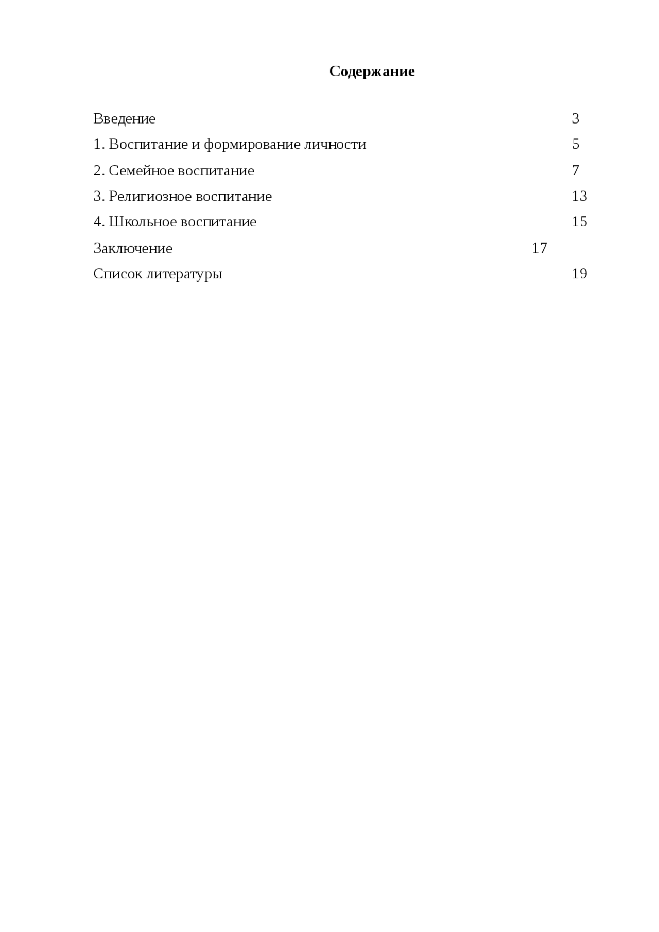 Воспитание личности контрольная по психологии Docsity