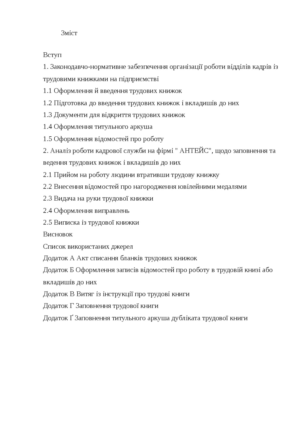 Трудова книжка курсовая 2010 по теории государства и права Docsity