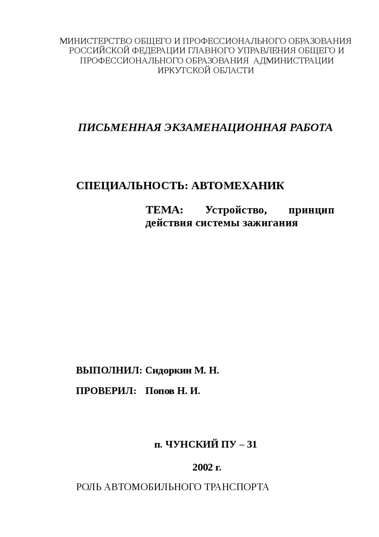 Устройство принцип действия системы зажигания реферат по транспорту
