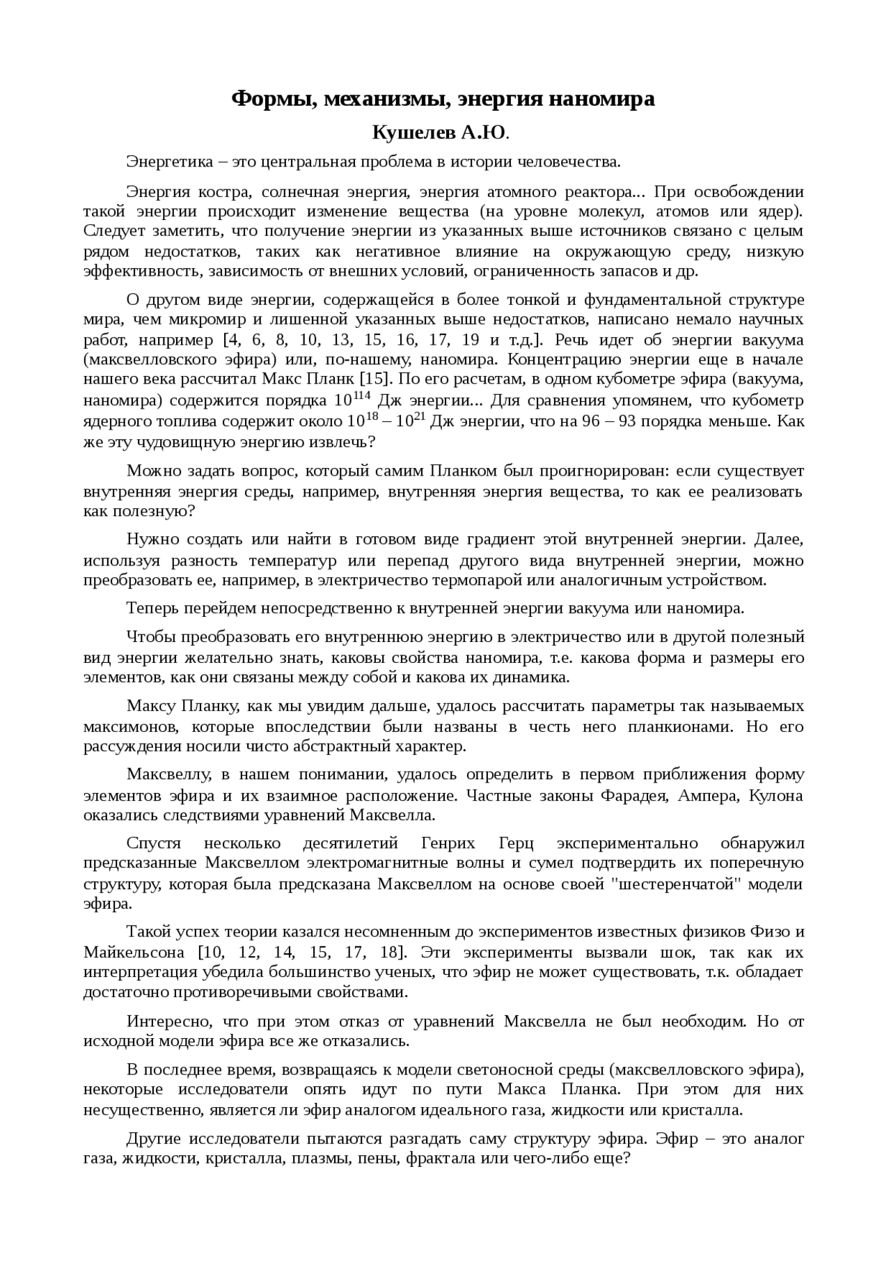 Формы механизмы энергия наномира реферат по технологии Docsity