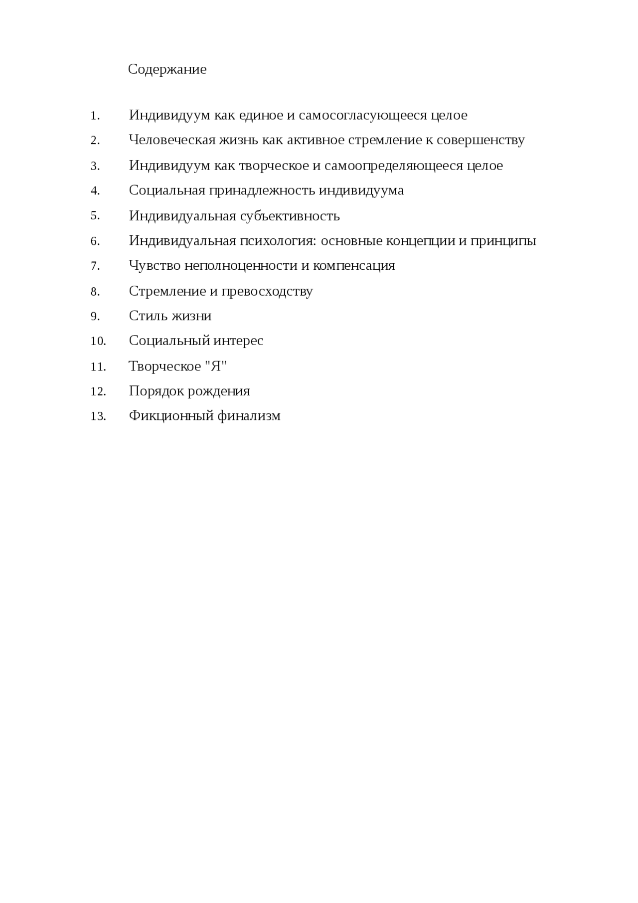 Индивидуальная теория личности контрольная 2010 по психологии Docsity