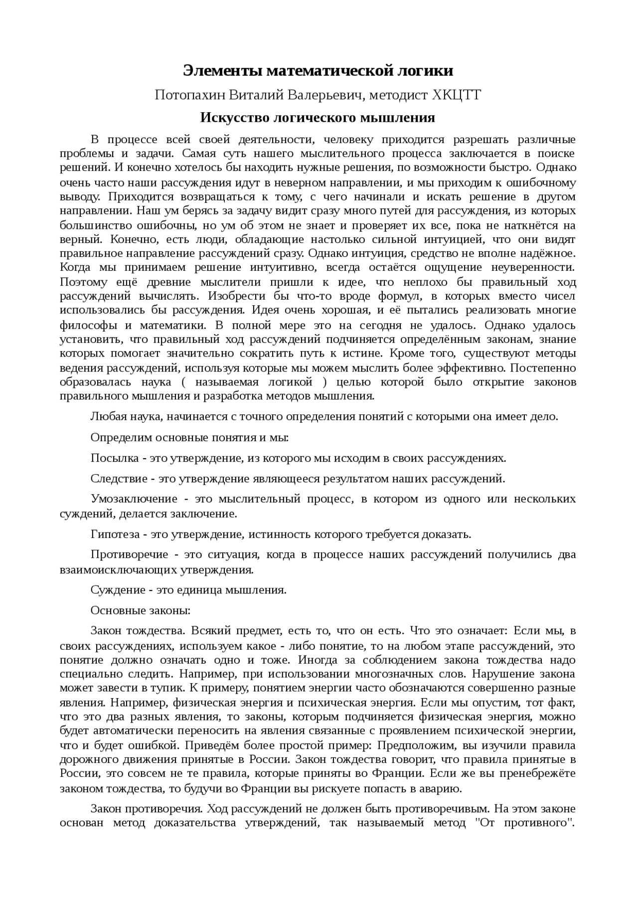 Элементы математической логики статья по математике Docsity