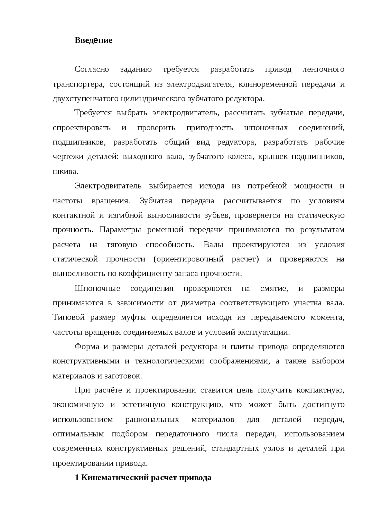 Проект привода ленточного конвейера курсовая 2010 по технологии Docsity