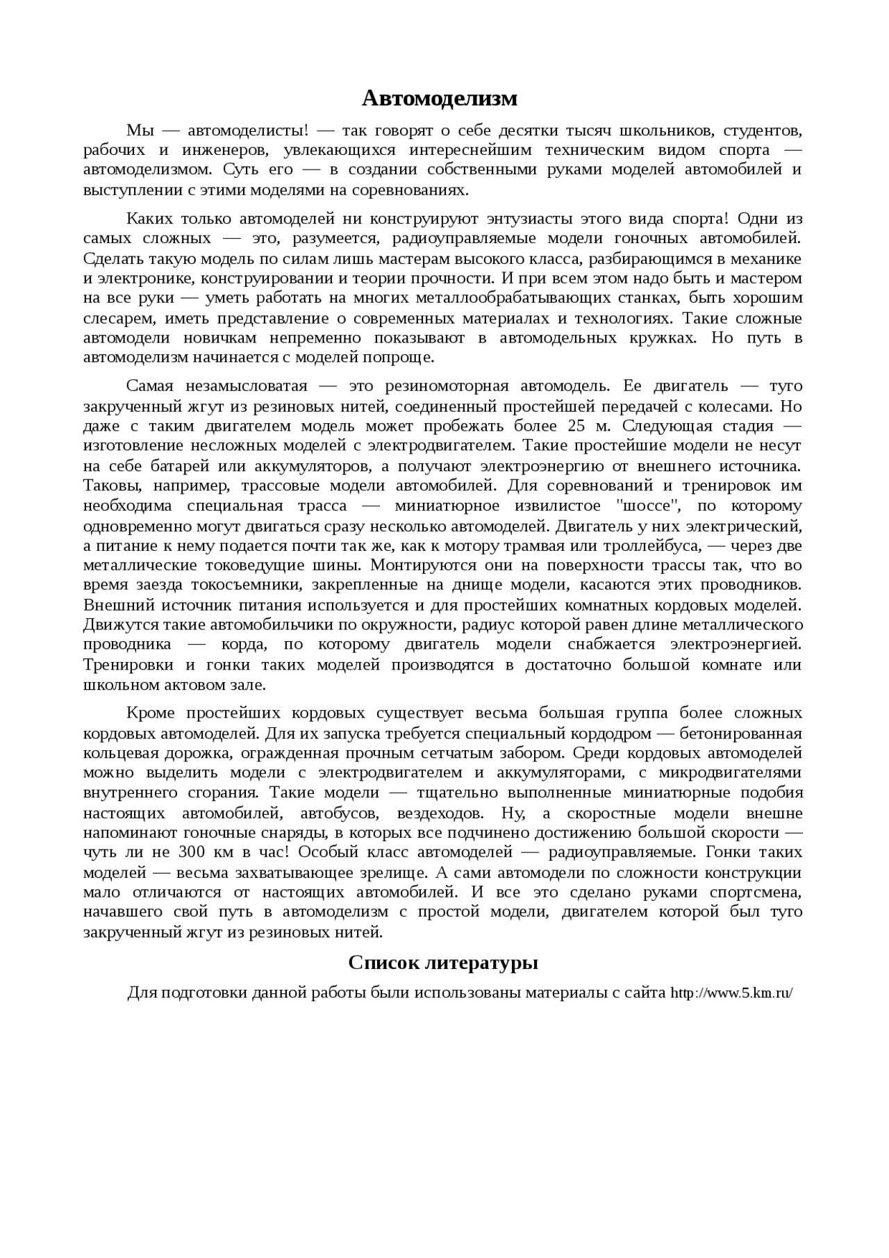 Автомоделизм доклад по технологии Docsity