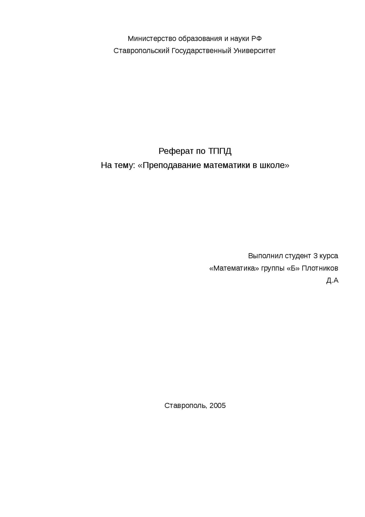 Преподавание математики в школе реферат по педагогике Docsity