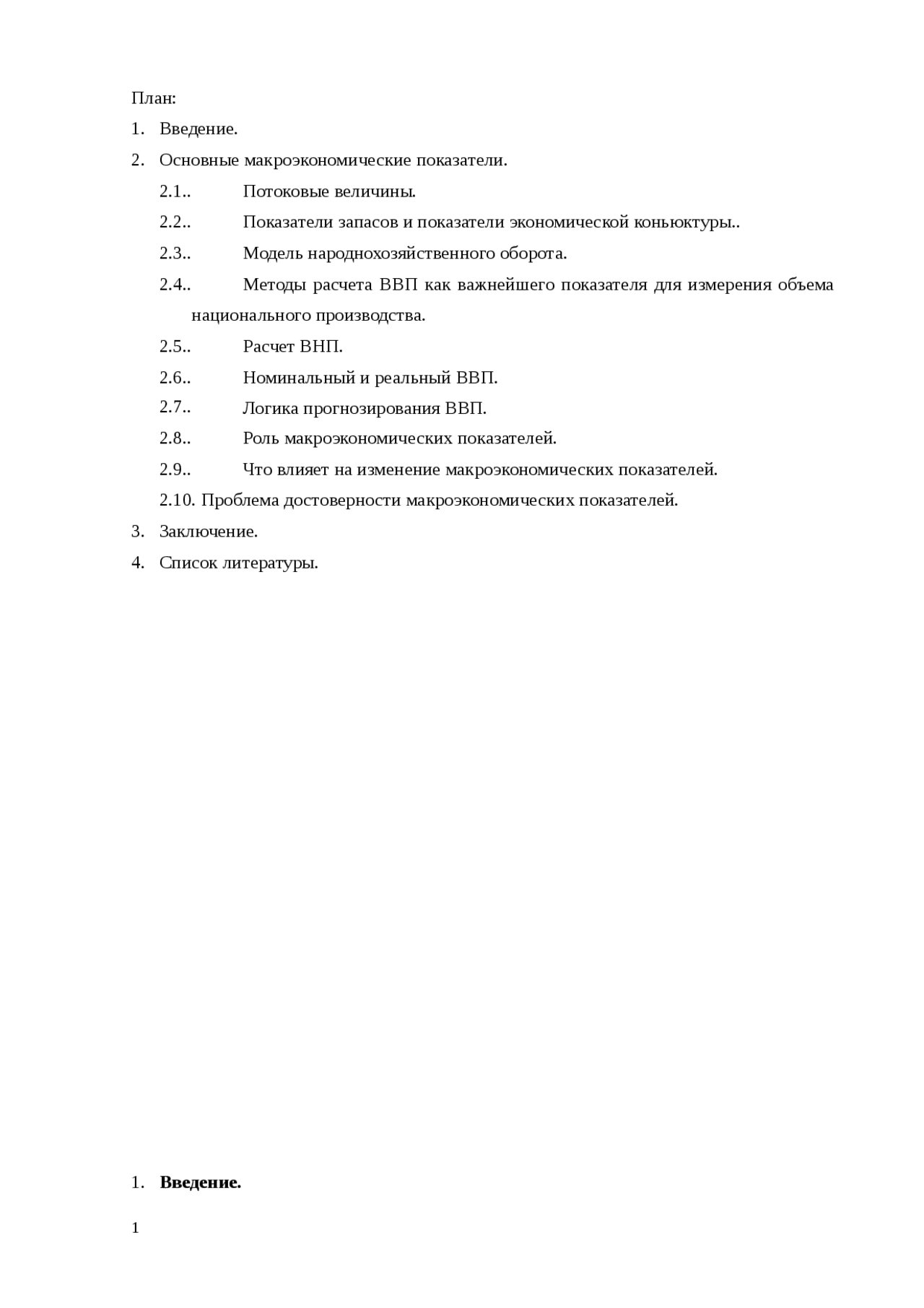 ВНП и другие макроэкономические показатели реферат по экономической