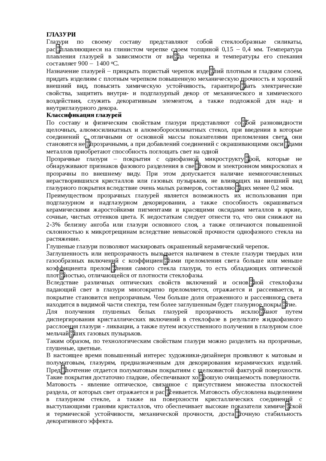 Керамические глазури реферат по технологии Docsity