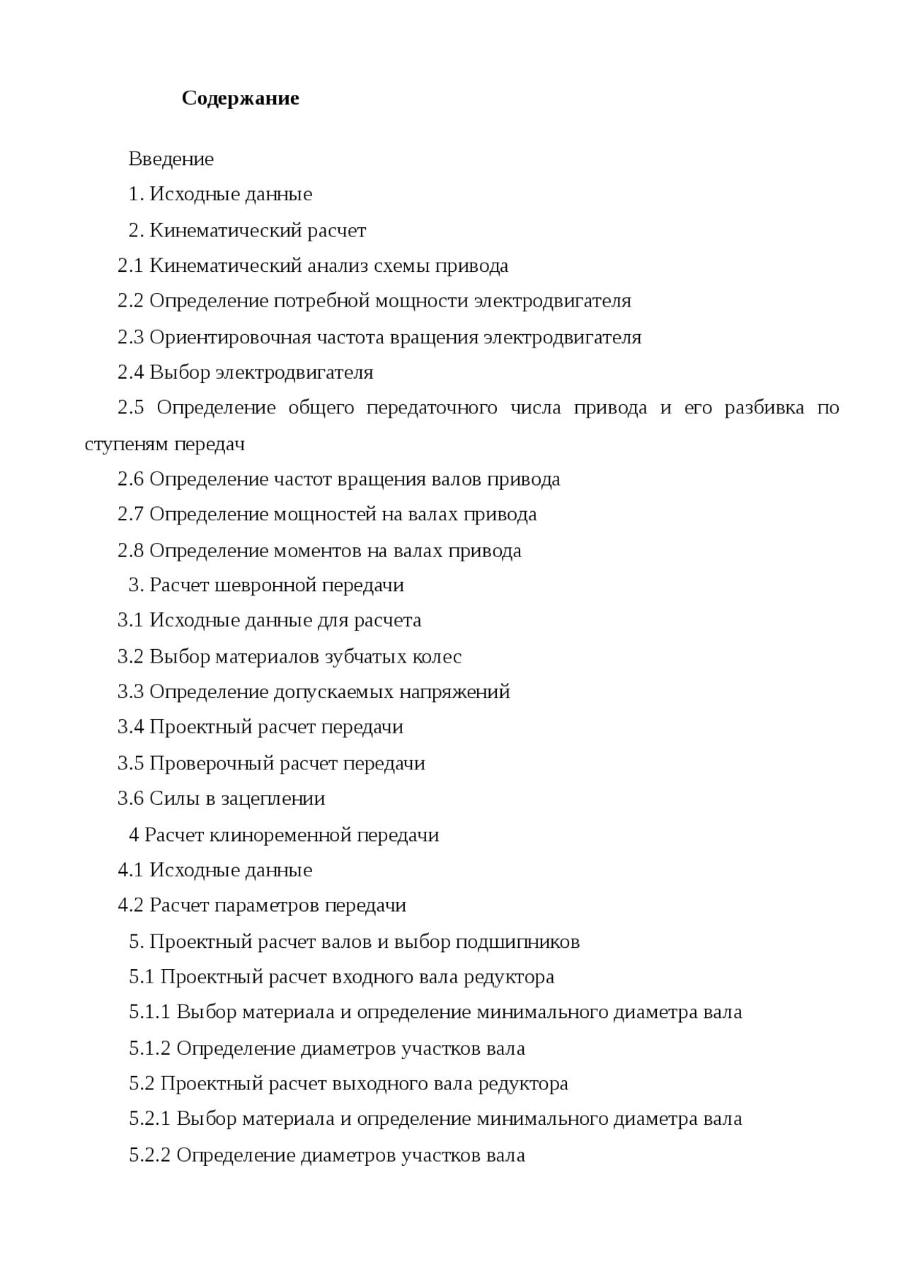 Проектирование привода курсовая 2010 по технологии Docsity