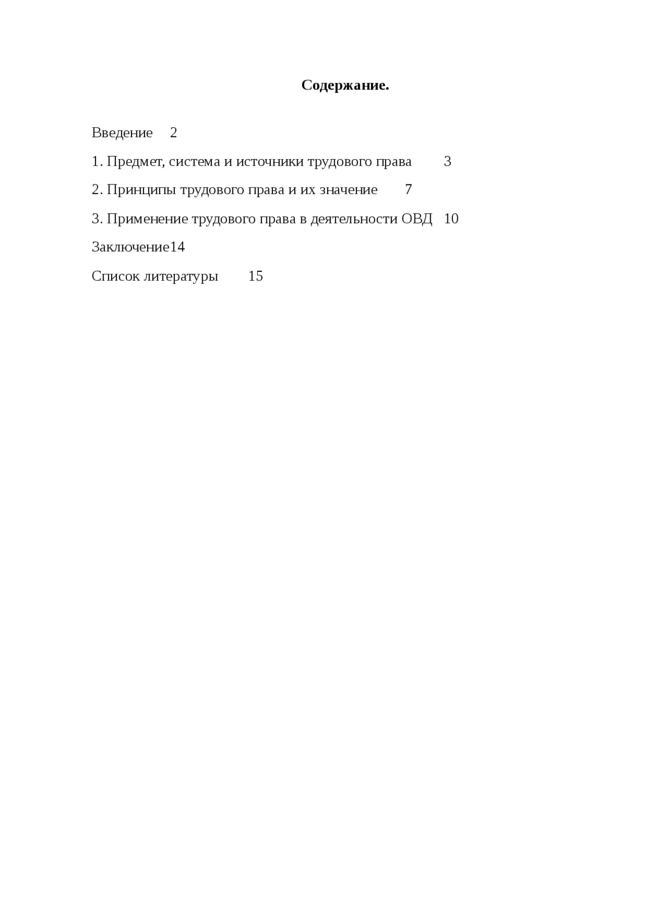 Основные понятия трудового права реферат по трудовому праву Docsity