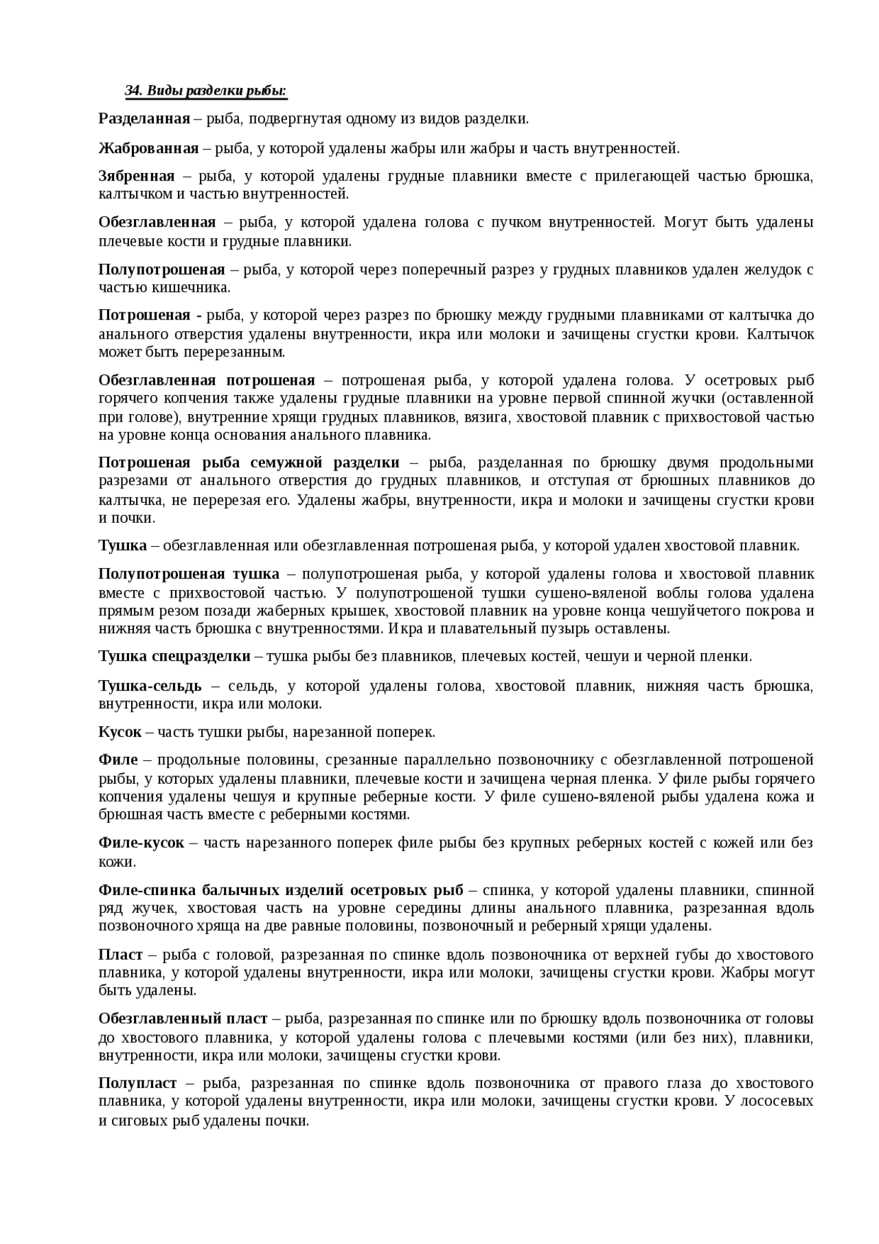 Виды разделки рыбы билеты Экзамены Поведение потребителей Docsity