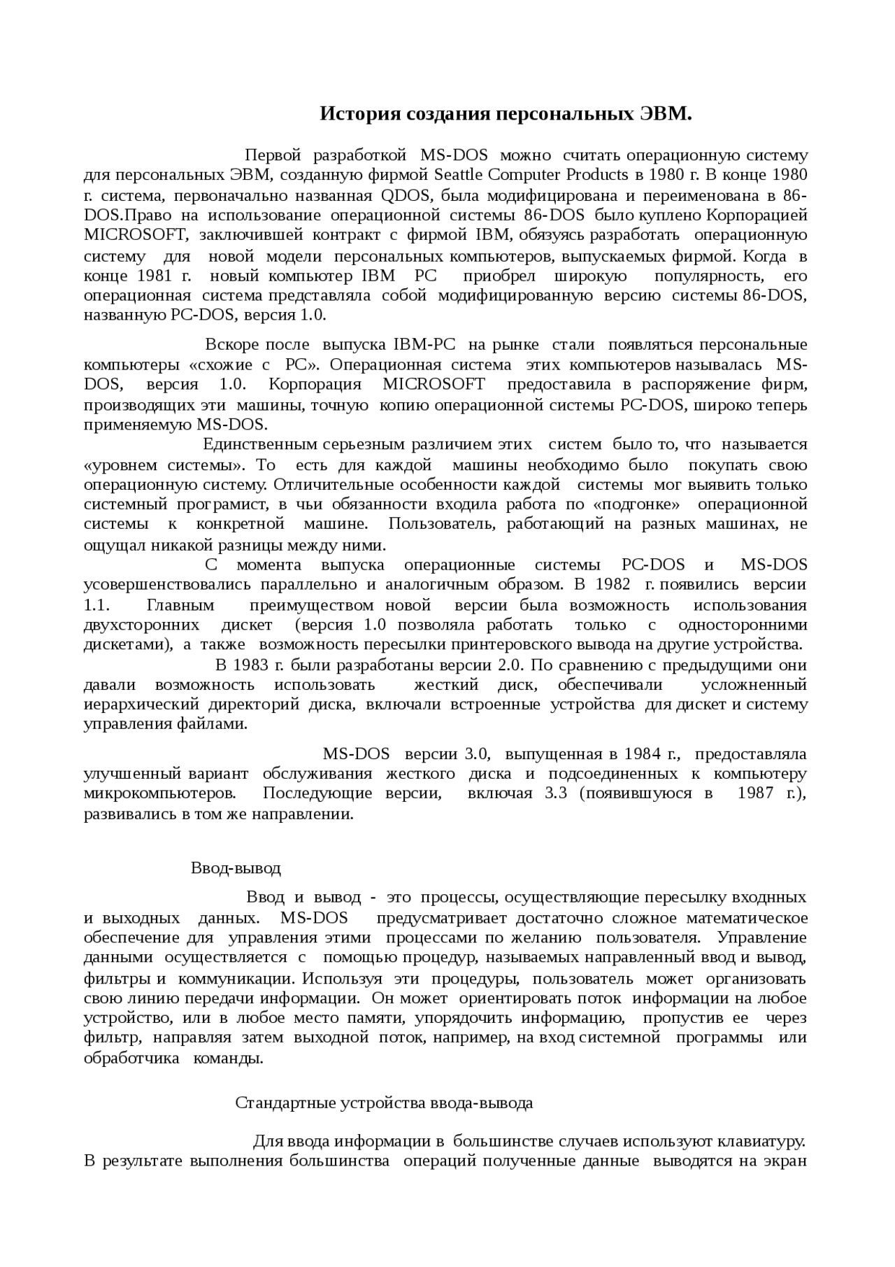Персональные ЭВМ реферат по информатике Docsity